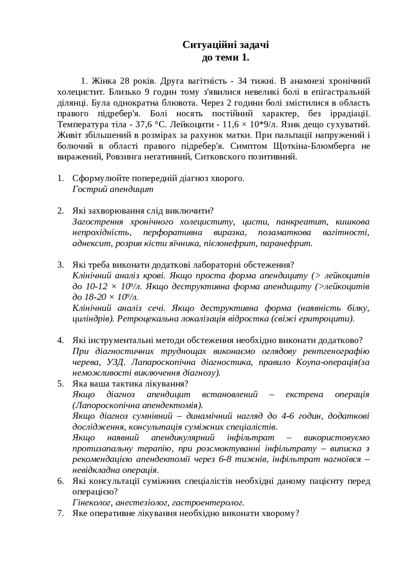 Ситуаційні задачі по хірургії до теми 1 Упражнения и задачи Хирургия