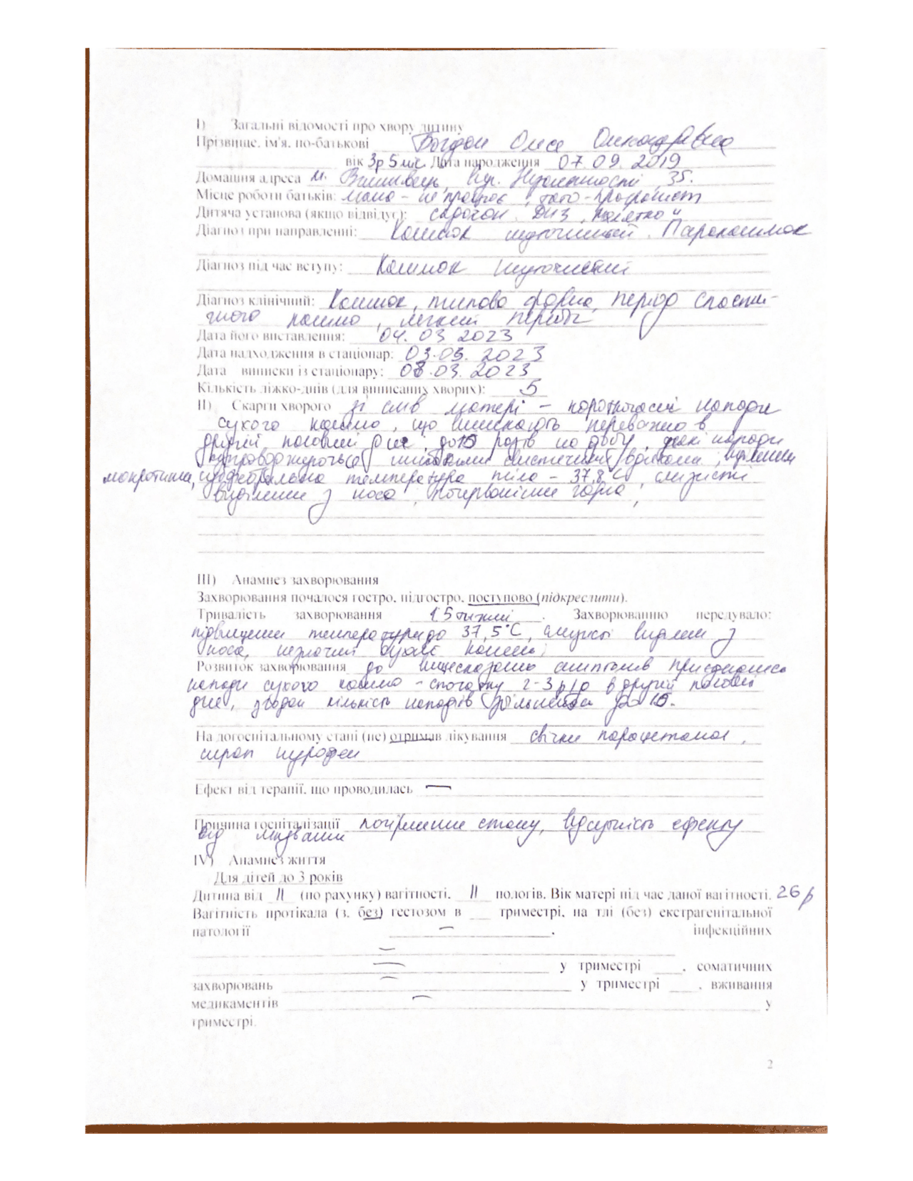 Історія хвороби кашлюк Рефераты Детские болезни Docsity