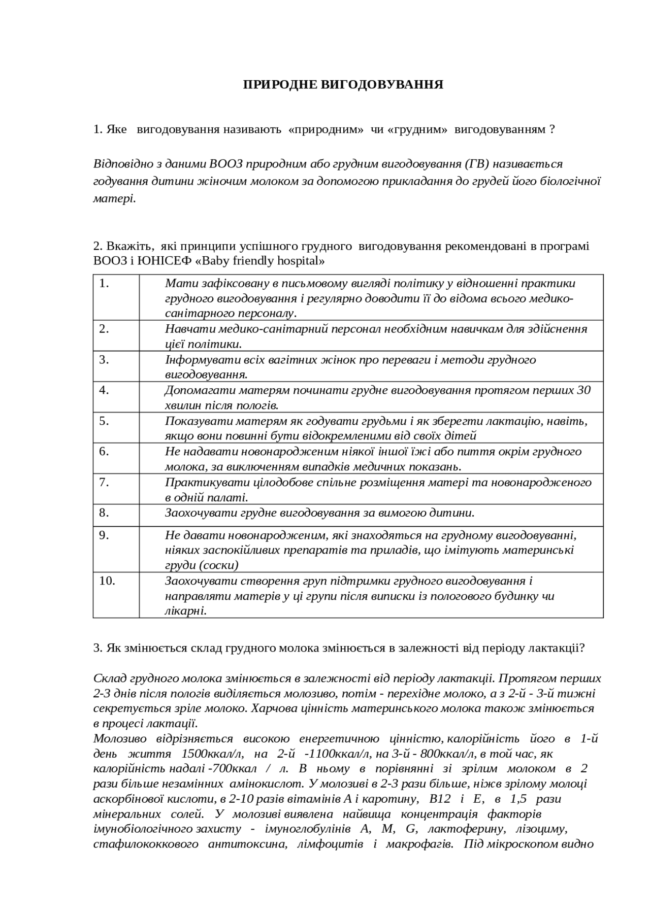 Тема 6 Робочий зошит Упражнения и задачи Педиатрия Docsity