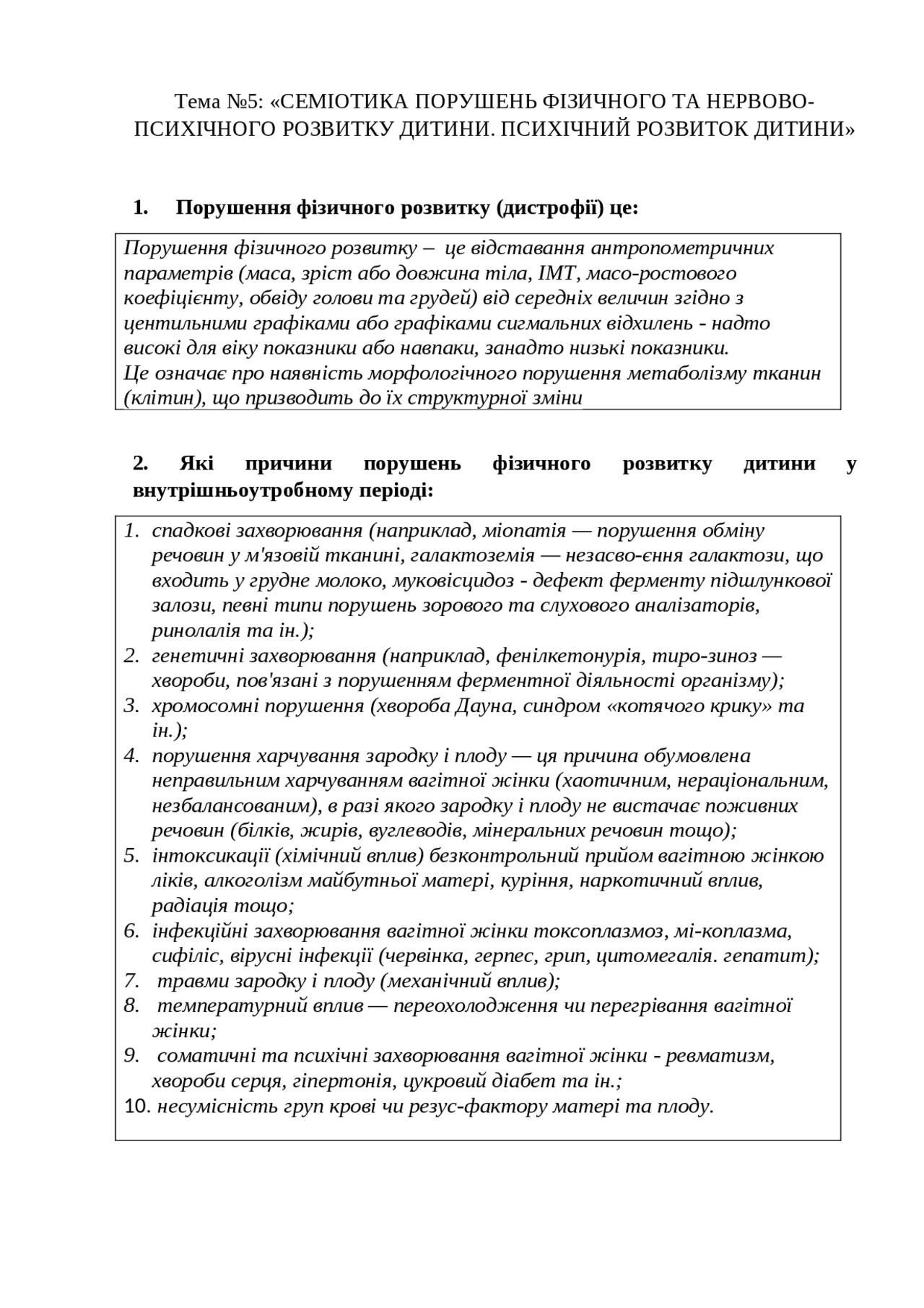 Тема 5 Робочий зошит Упражнения и задачи Педиатрия Docsity