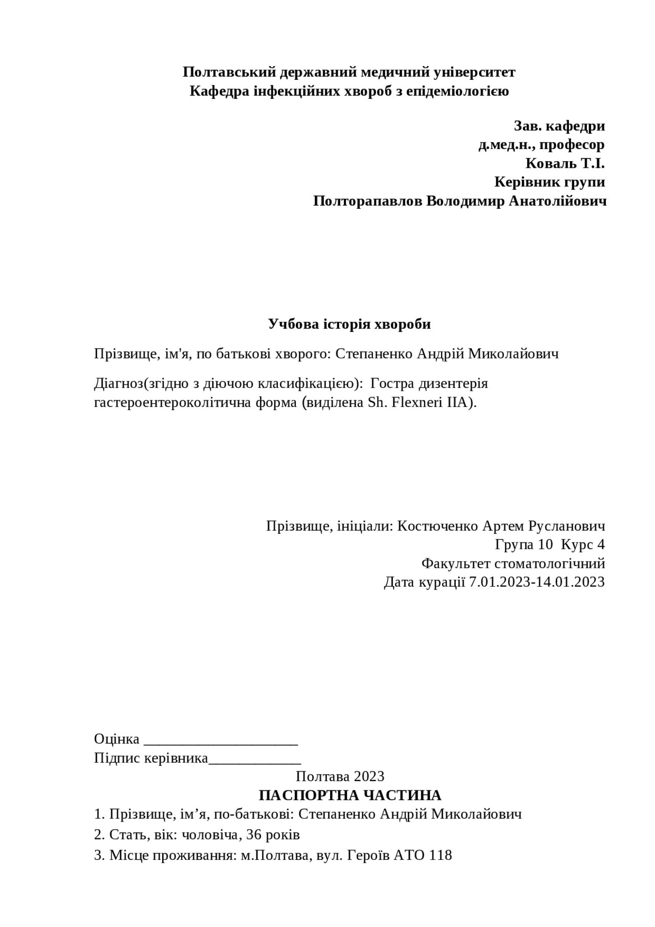История болезни по Дизентерии Инфекционные болезни Рефераты