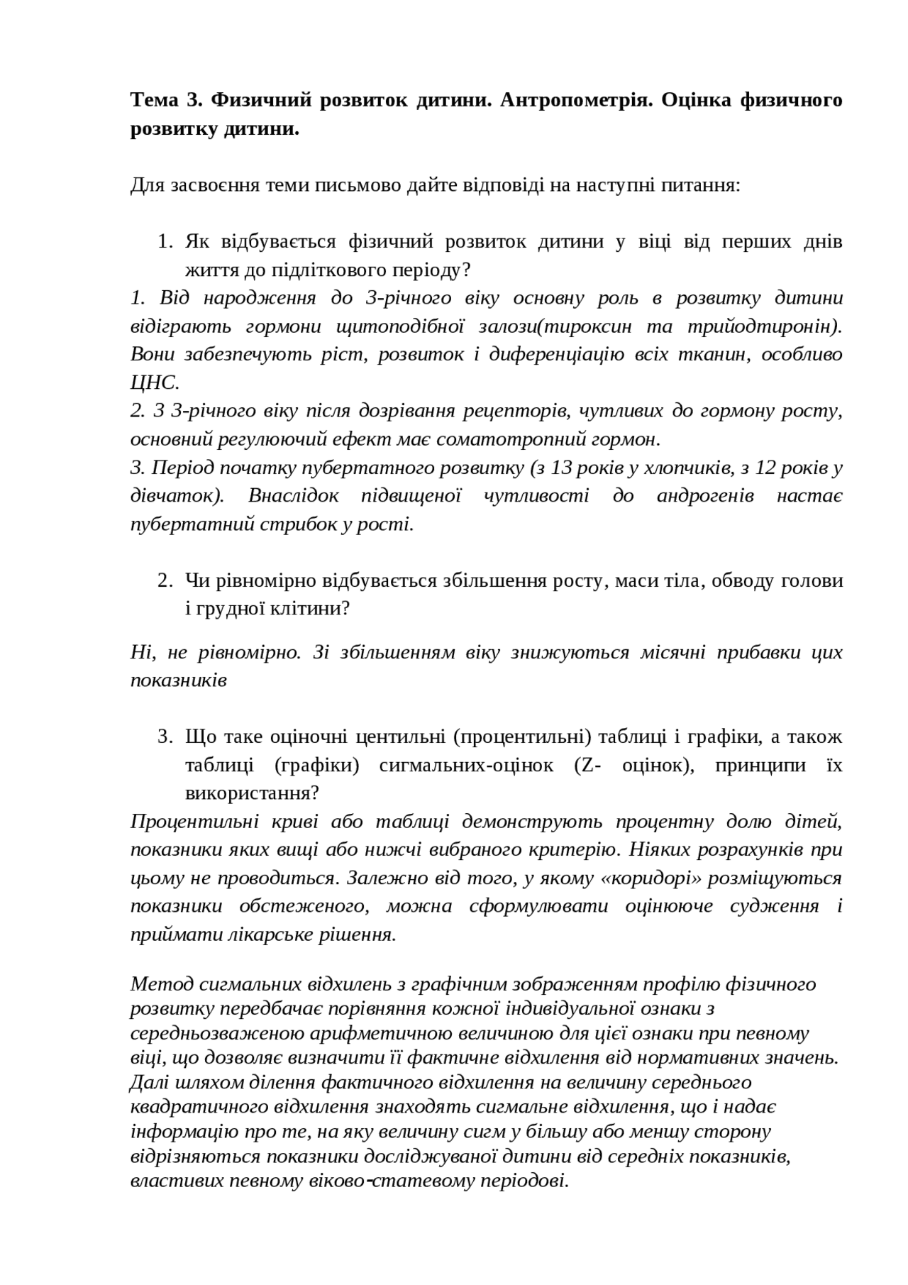 Тема 3 Робочий зошит Упражнения и задачи Педиатрия Docsity