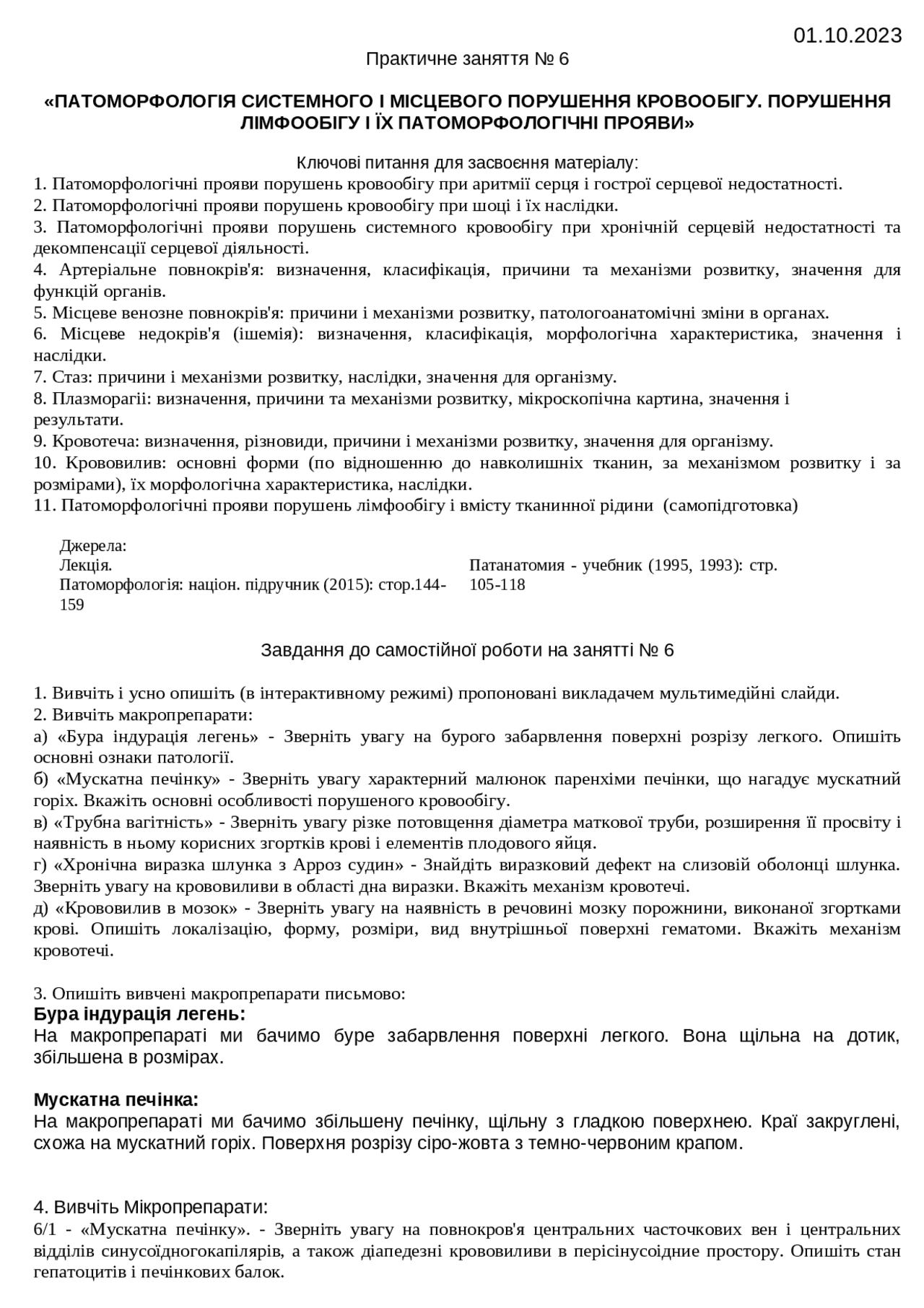 Протокол 5 Порушення кровообігу Упражнения и задачи Патологическая