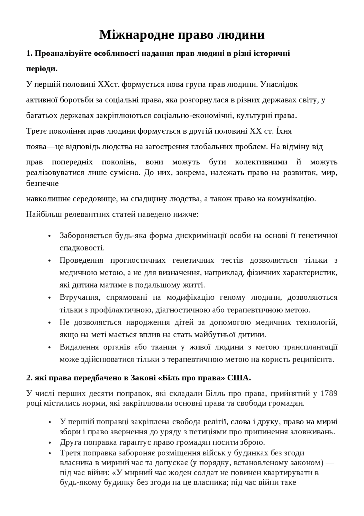Міжнародне право людини Конспекты лекций Правоведение Docsity