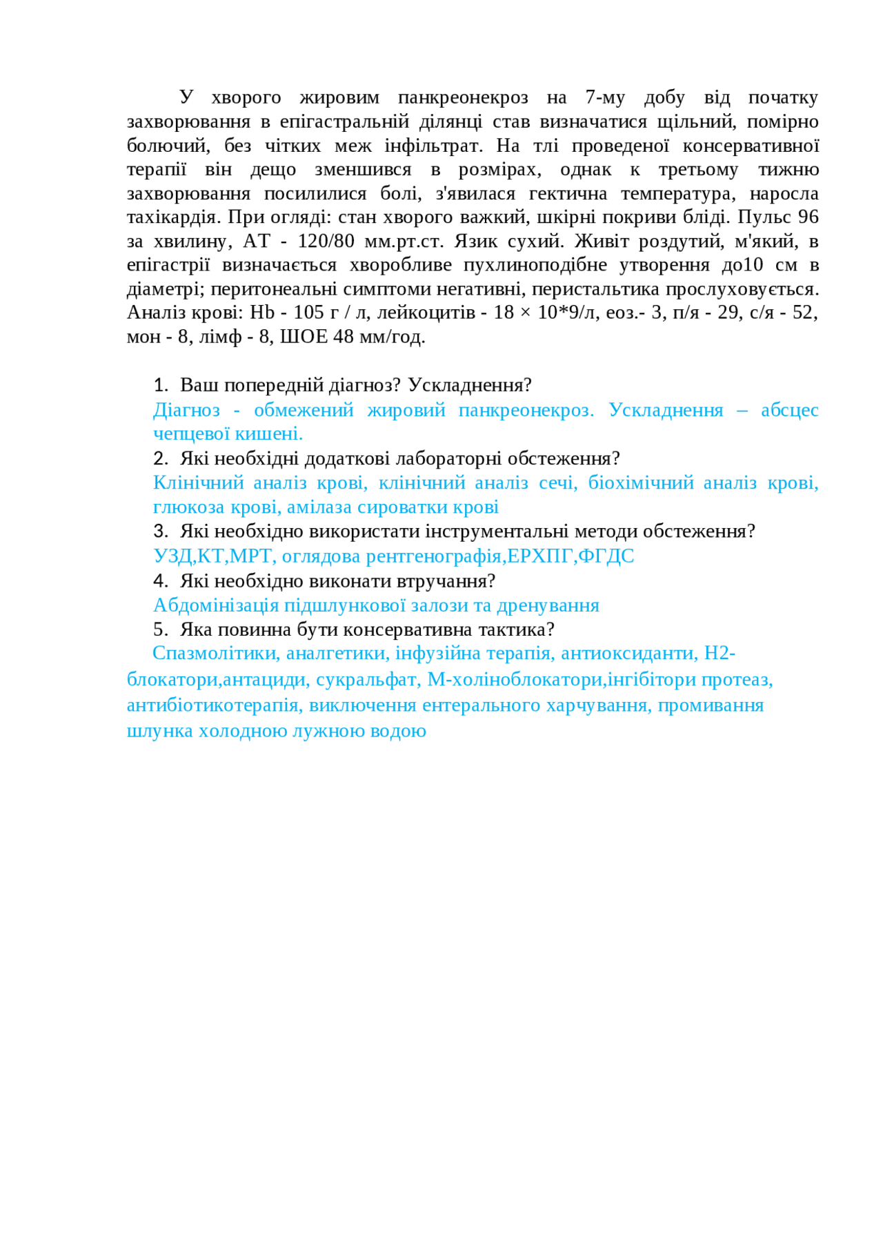 Відповідь на задачу по хірургії тема 3 Упражнения и задачи Хирургия