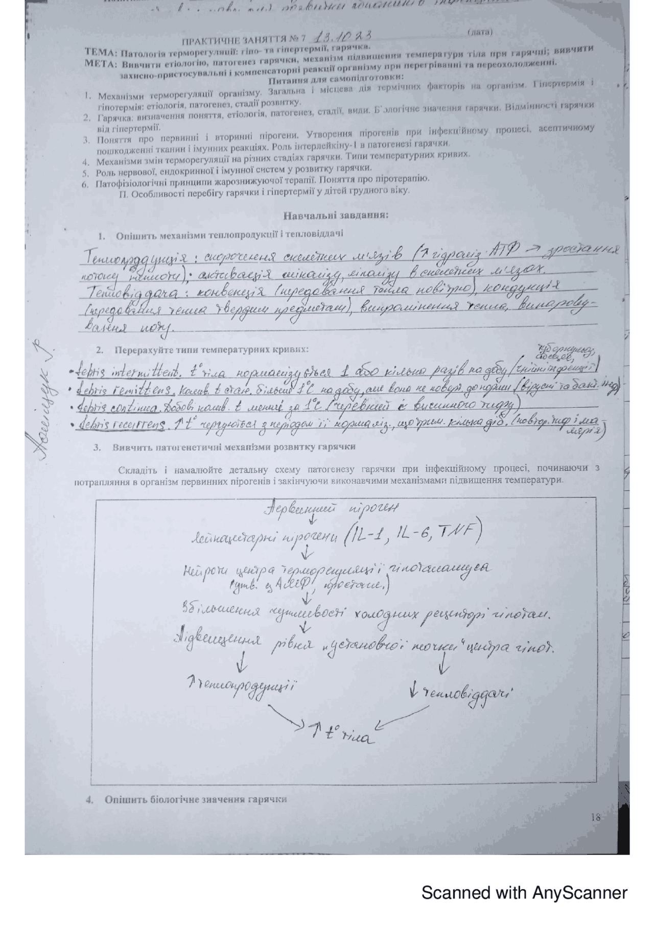 Патфізіологія Протокол 7 Упражнения и задачи Патологическая