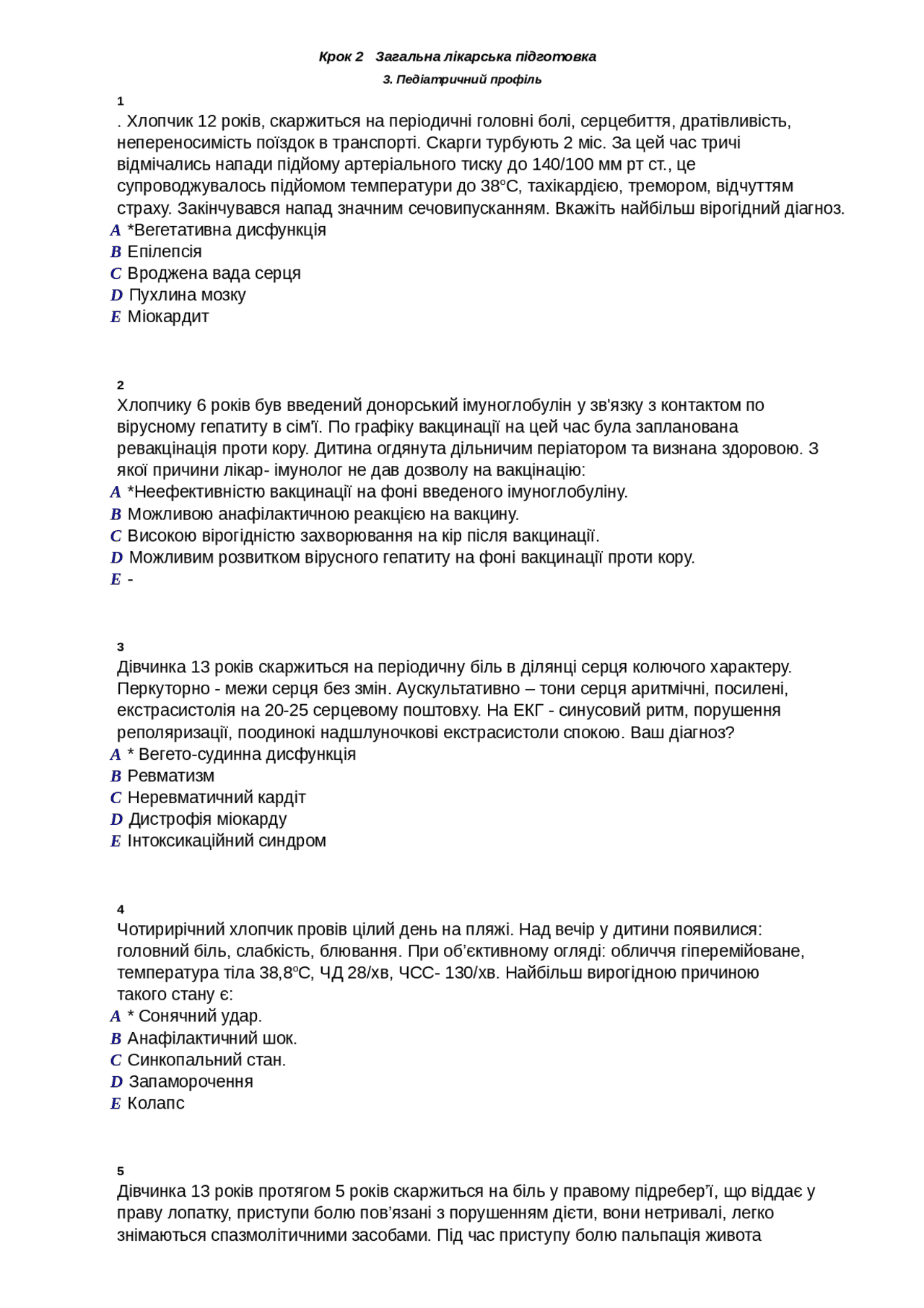 тести до підготовки до іспиту Экзамены Педиатрия Docsity