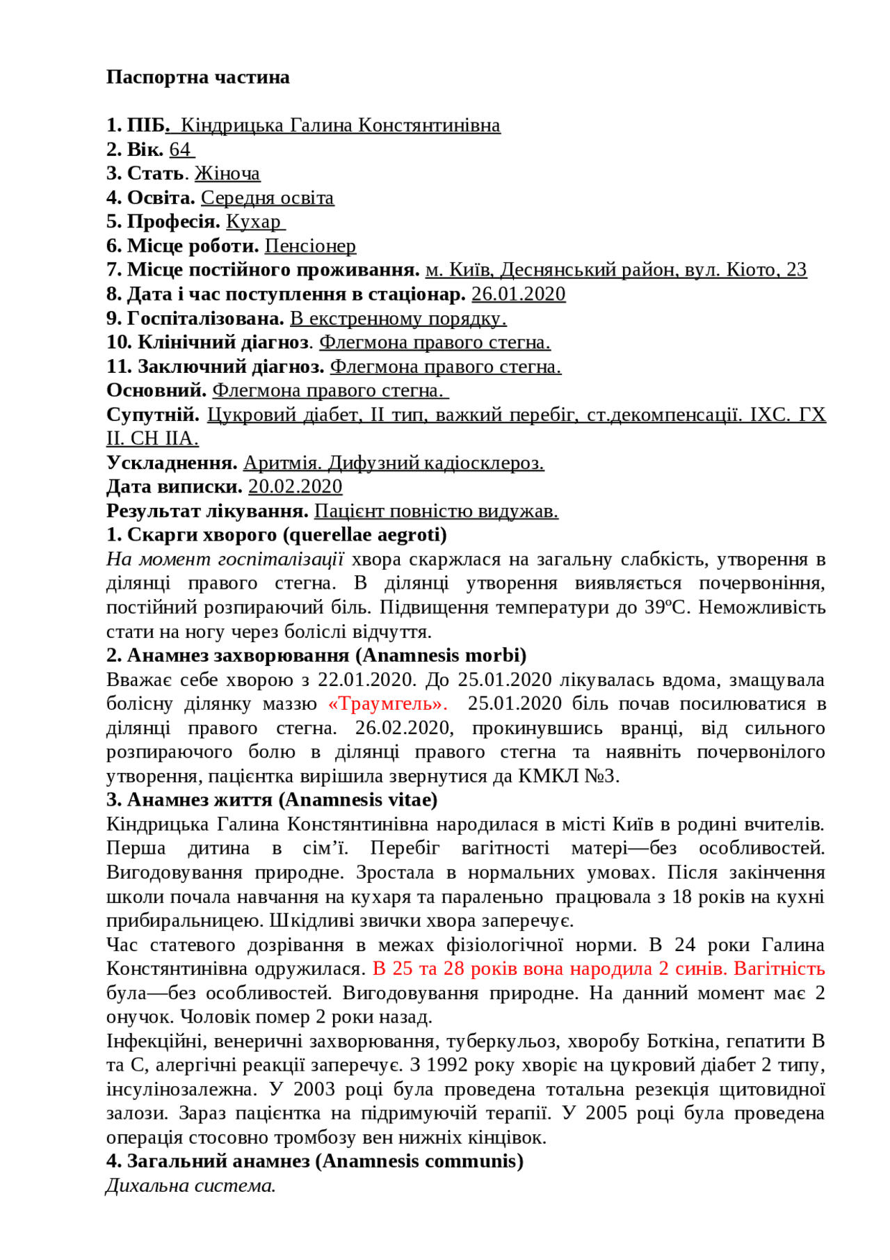 Історія хвороби хірургічного хворого Конспекты лекций Хирургия Docsity