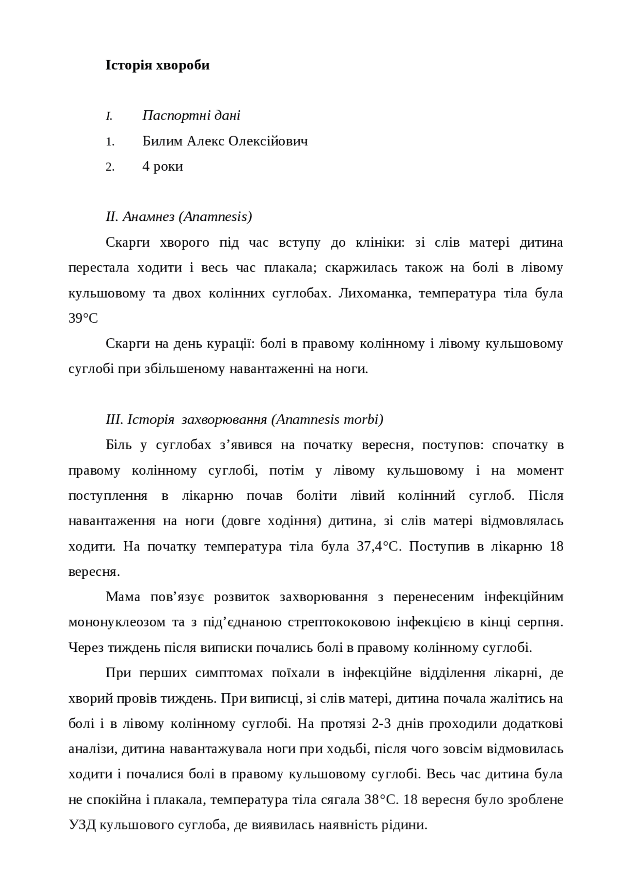 Історія хвороби з педіатрії Рефераты Педиатрия Docsity