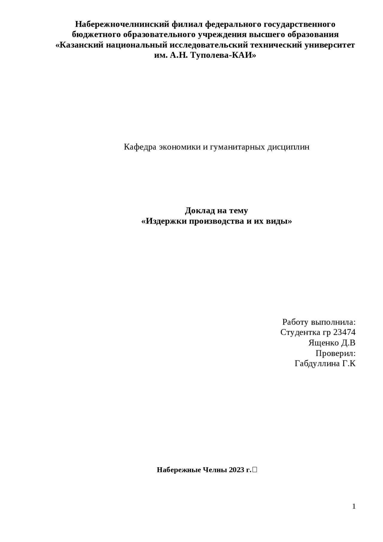 Издержки производства и их виды Схемы Управление затратами Docsity