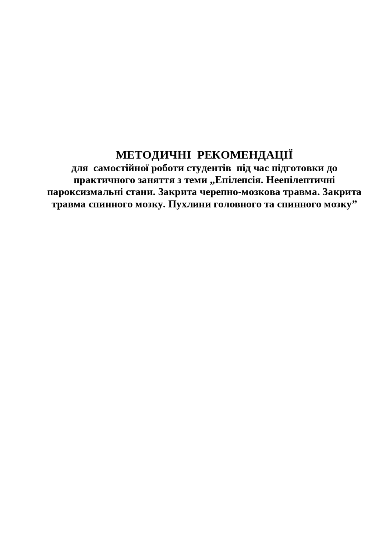 МЕТОДИЧНІ РЕКОМЕНДАЦІЇ Схемы Медицина Docsity