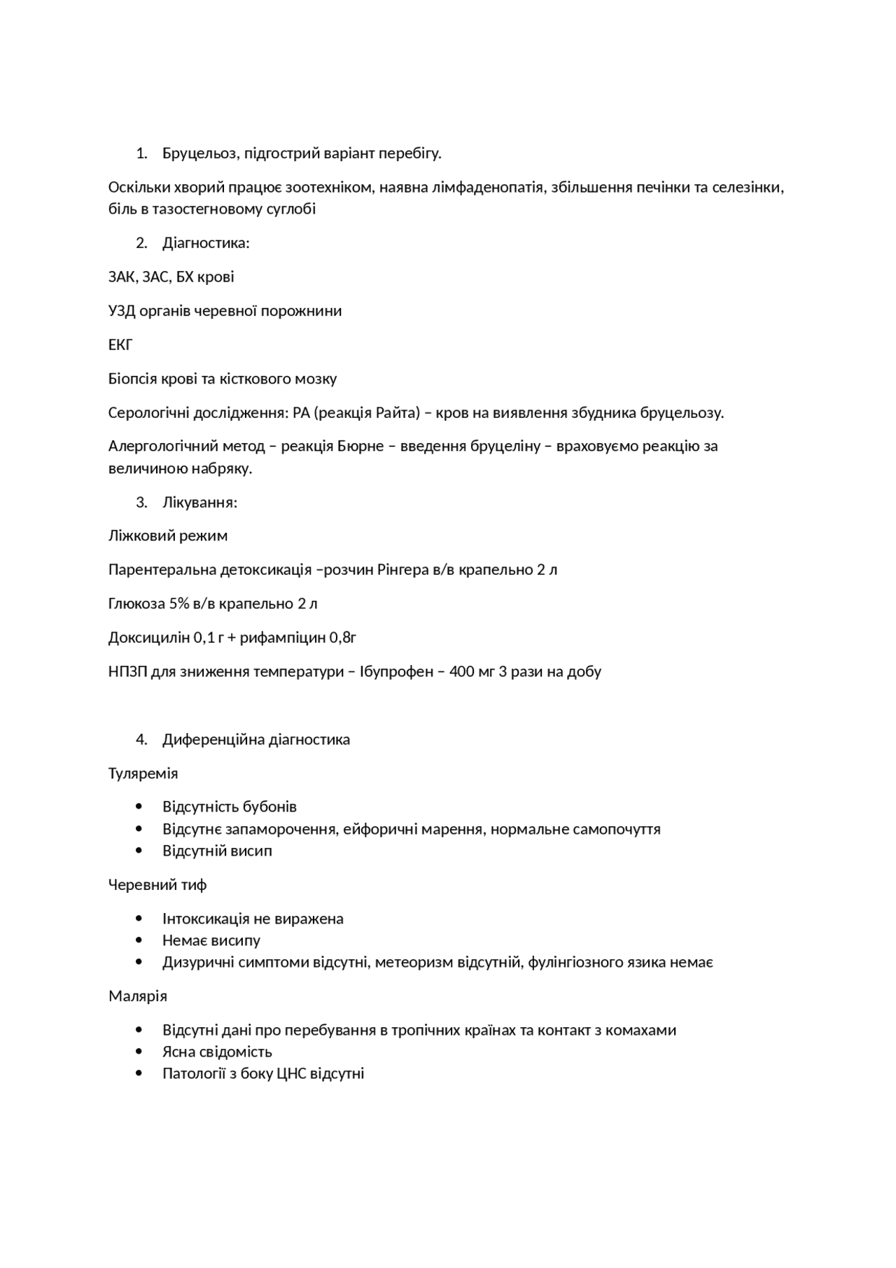 Тема 3 задача 6 курс Упражнения и задачи Инфекционные болезни Docsity