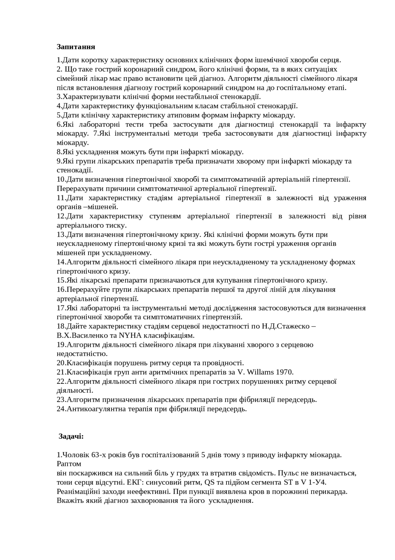 Сімейна медицина зошит тема 4 Упражнения и задачи Медицина Docsity