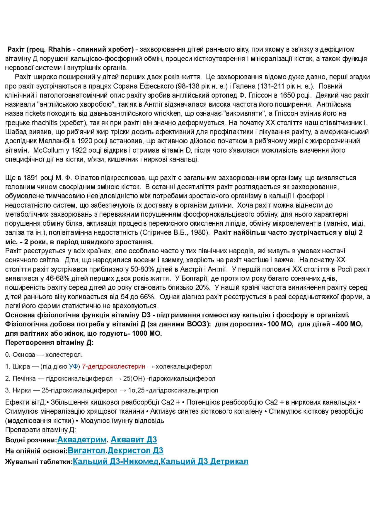 Клиника рахита у дитей Шпаргалки Педиатрия Docsity