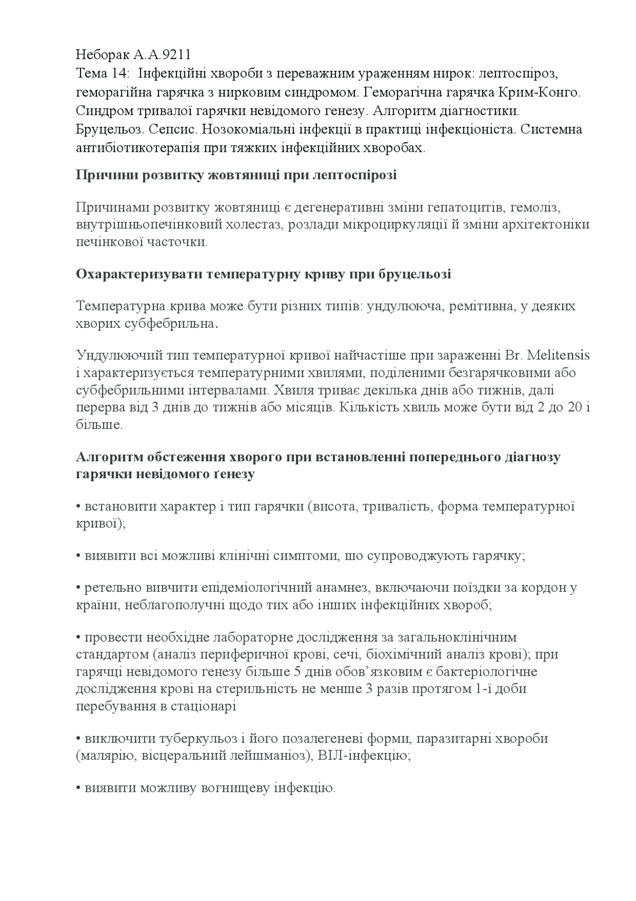 Інфекційні хвороби з переважним ураженням нироклептоспіроз