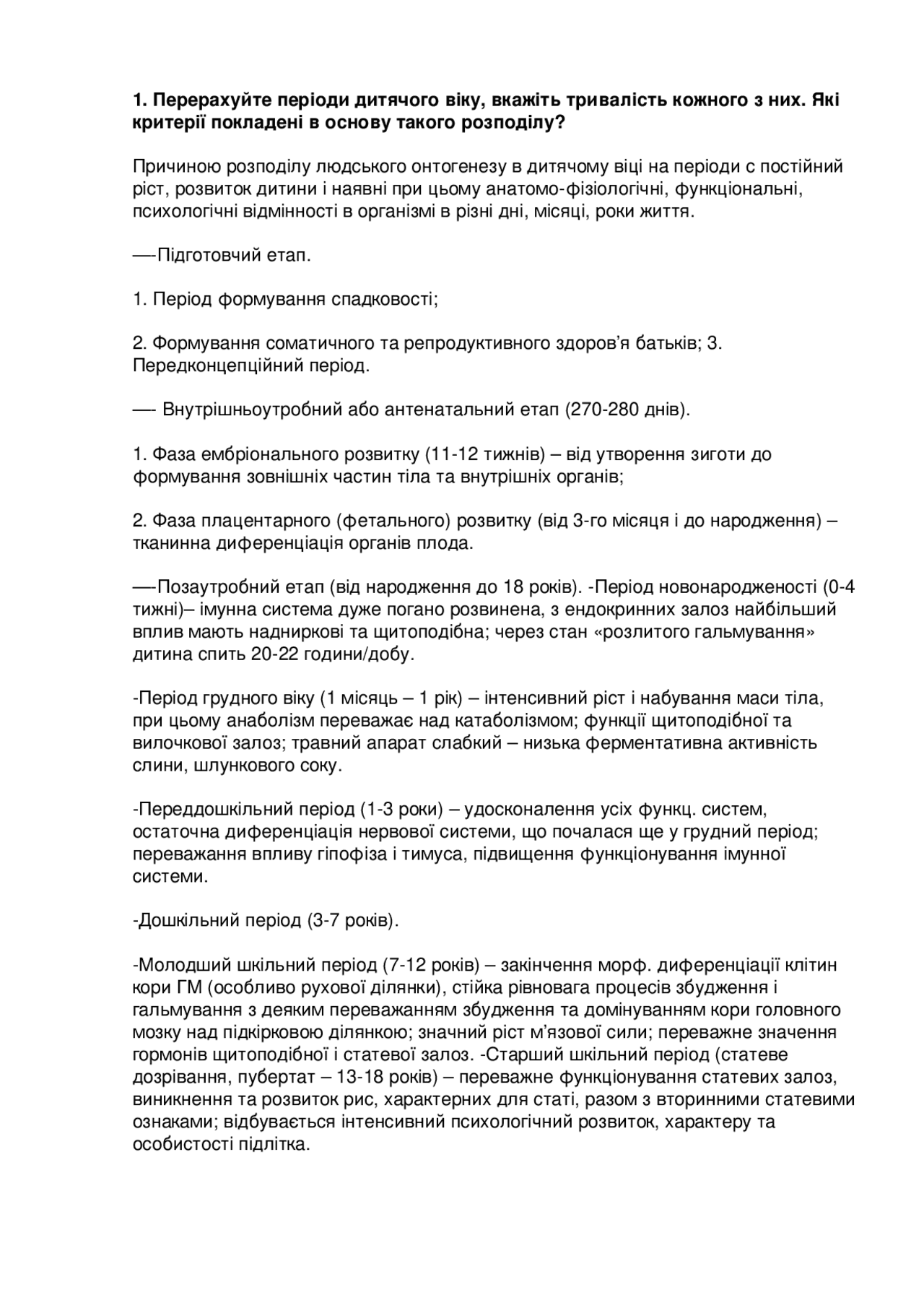 пмк педіатрія питання Схемы Педиатрия Docsity