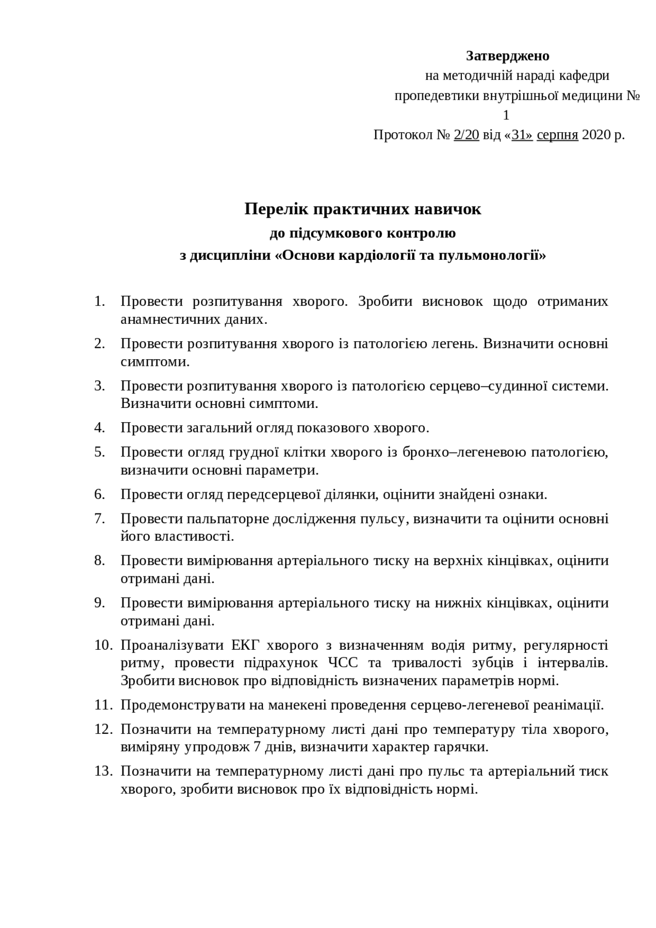 Перелік практичних навичок Рефераты Медицина Docsity