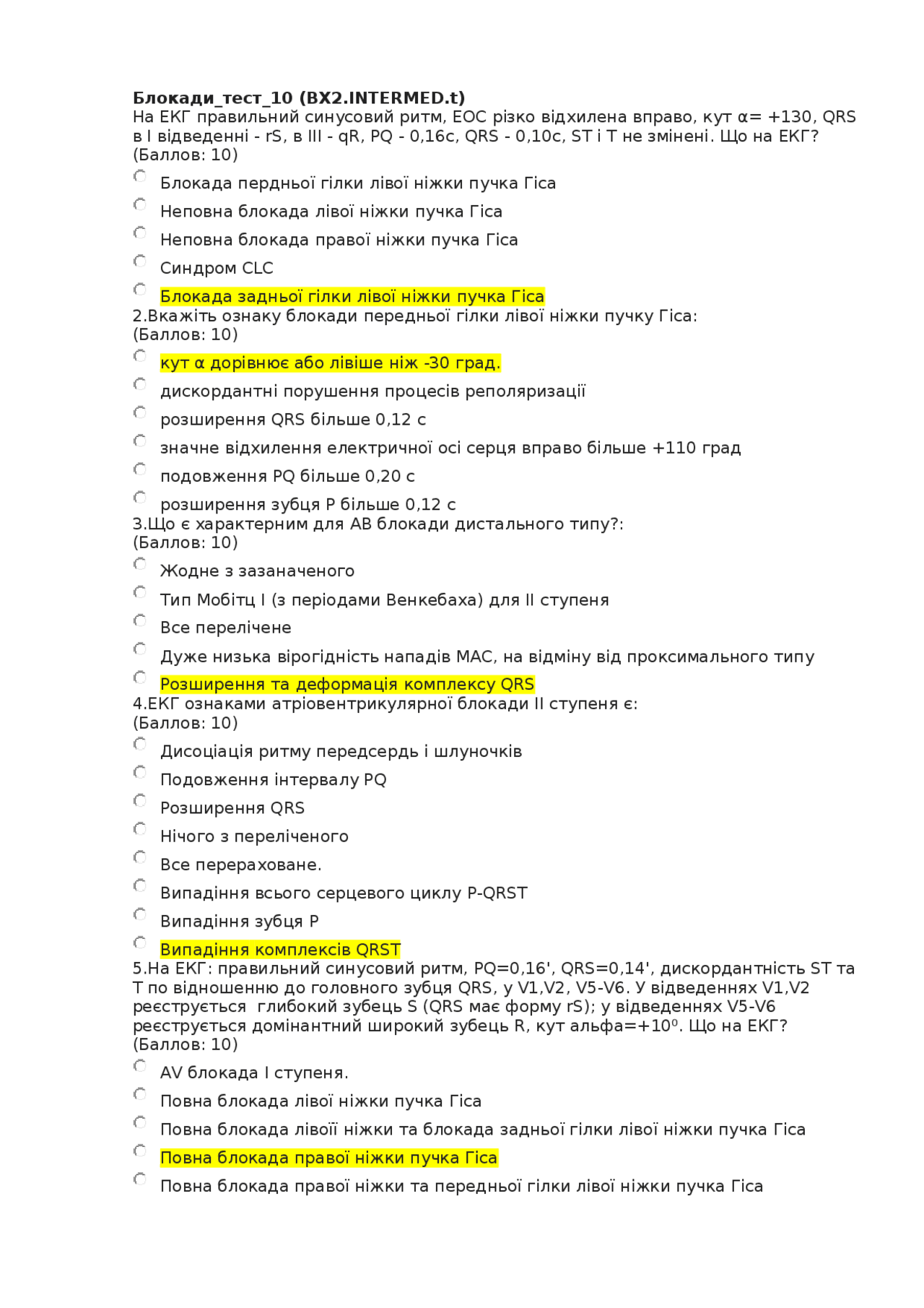 Блокади Тести Тема2 Конспекты лекций Терапия Docsity