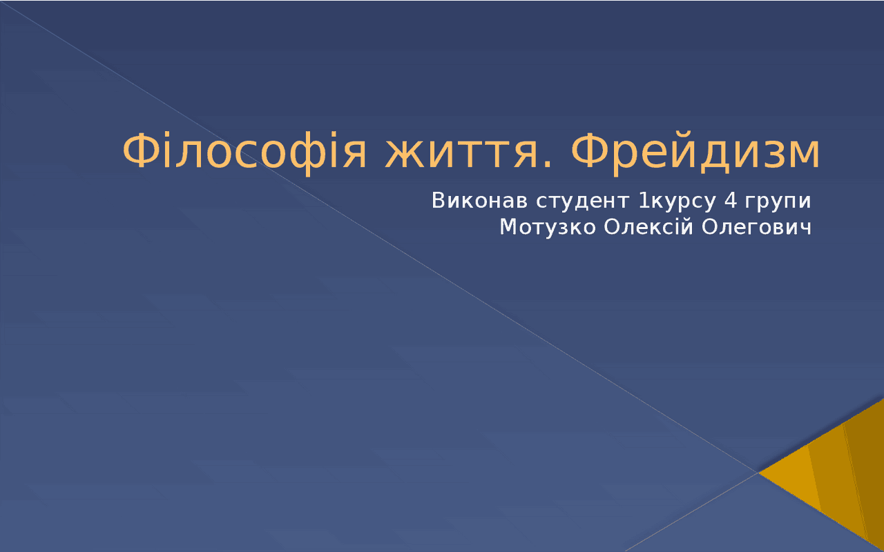Філософія життя Фрейдизм Презентации Философия Docsity