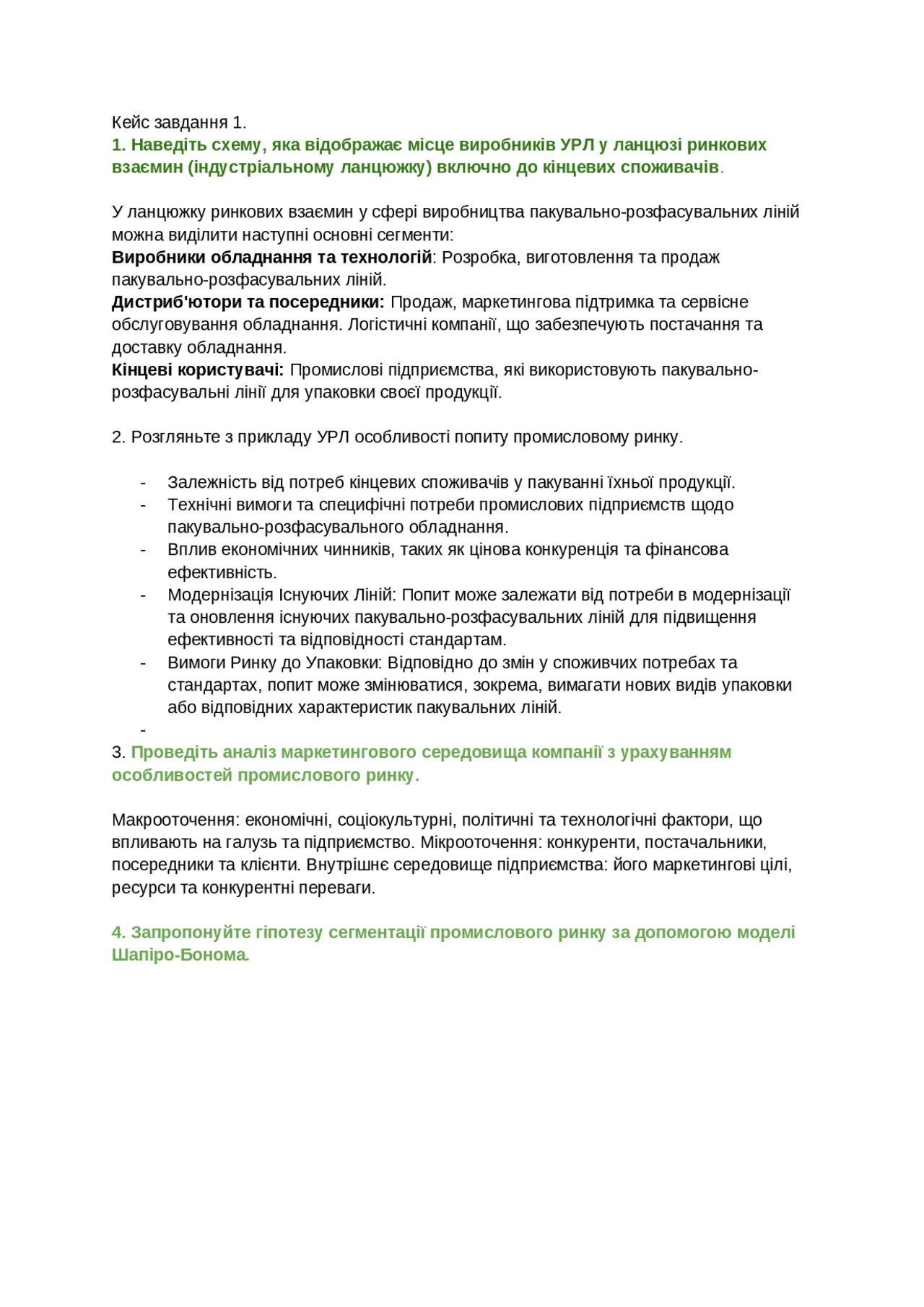 Кейс Пакувальні лінії Упражнения и задачи Маркетинг Docsity