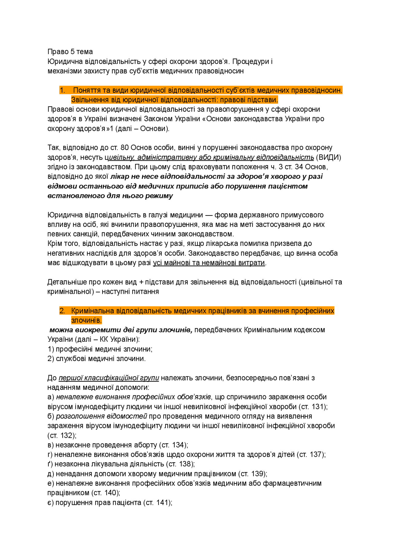 медичне право 5 тема Конспекты лекций Медицинское право Docsity