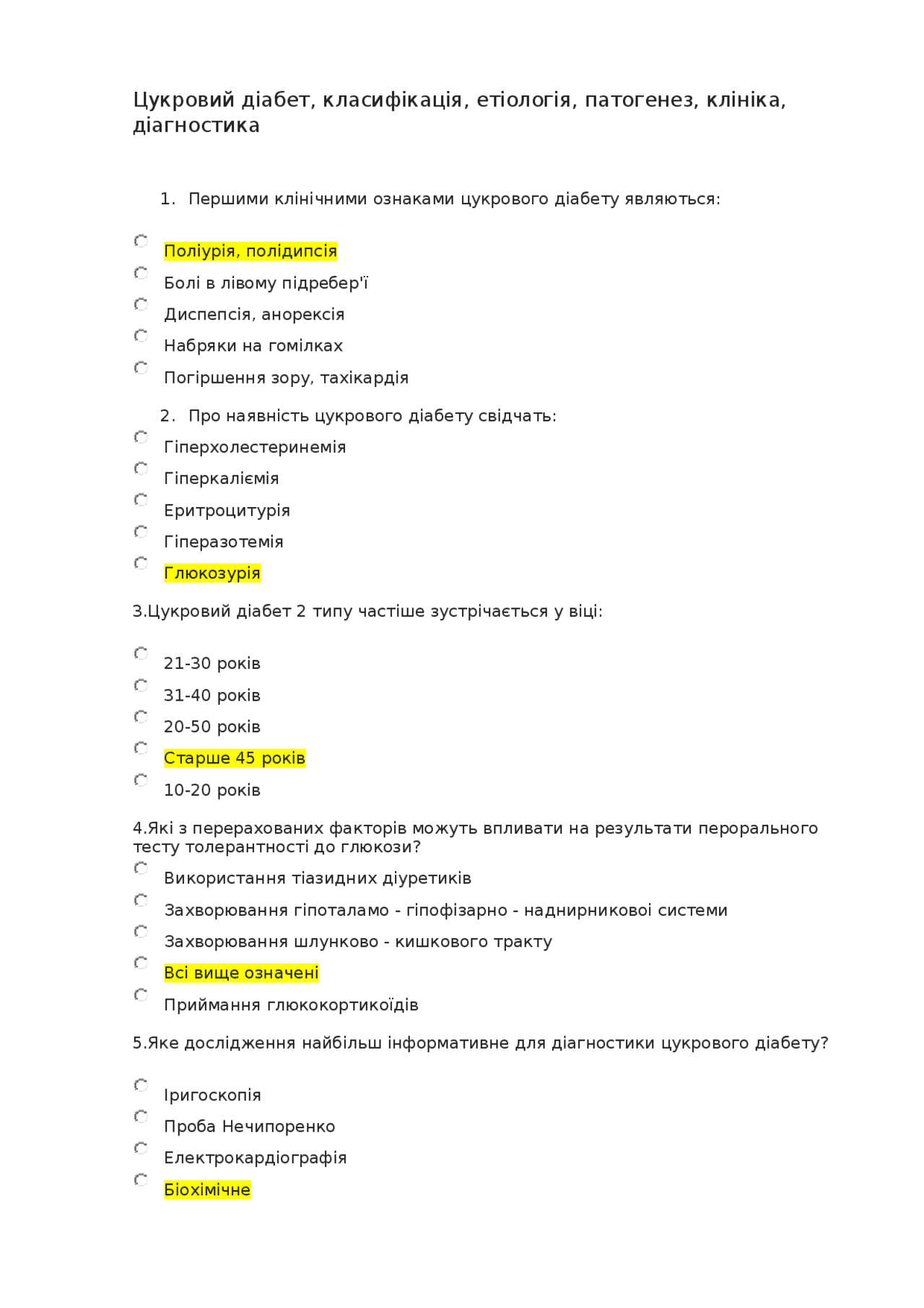 Тести з внутрішньої медицини 1 тема цукровий діабет Упражнения и
