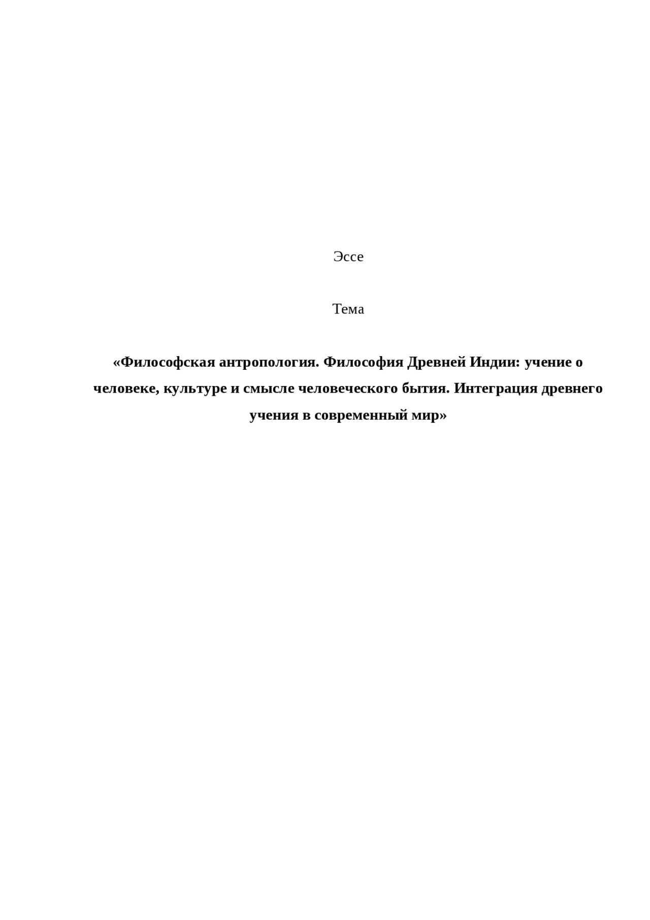 Философская антропология Рефераты Философия Docsity
