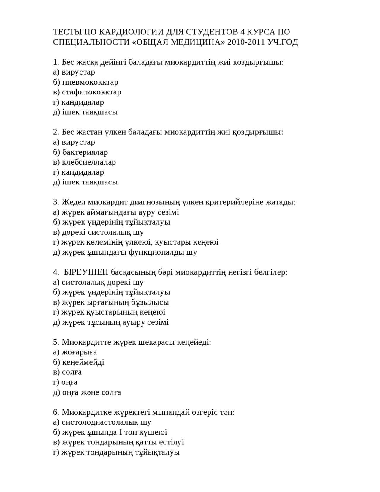 Педиатрия тест с ответами Конспекты лекций Педиатрия Docsity