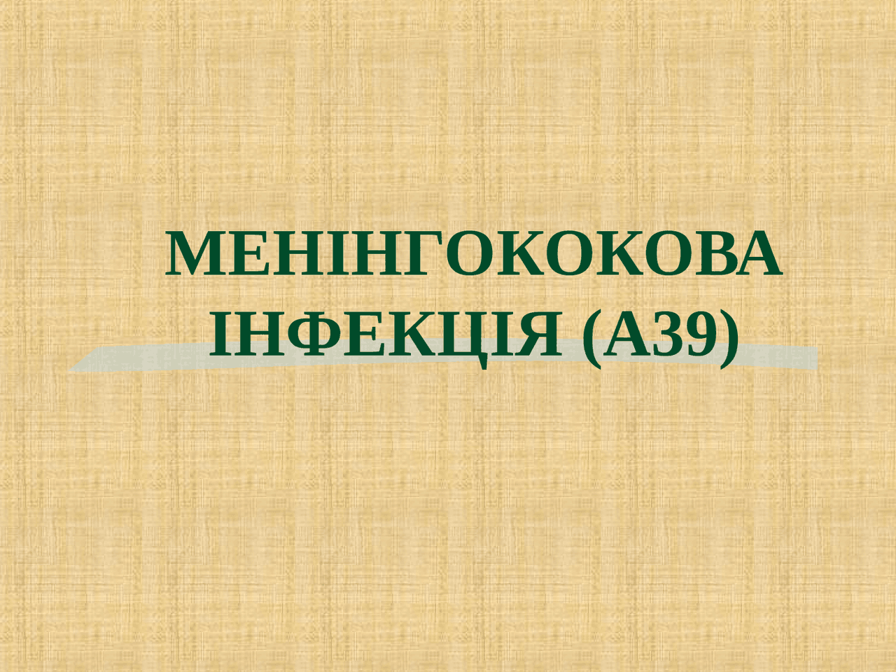 еспіраторно синцитіальна інфекція гостре респіраторне захворювання