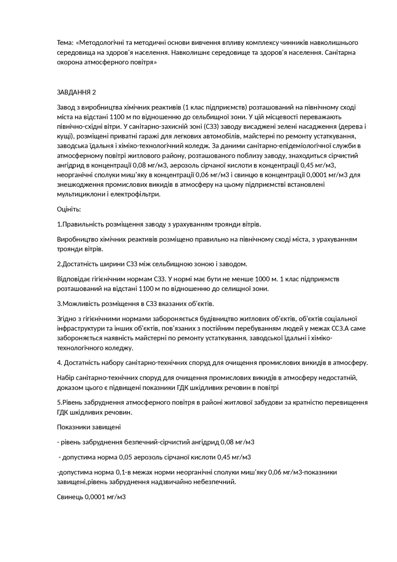 Задания по гигиене 6 курс Задачи и тесты Упражнения и задачи Гигиена