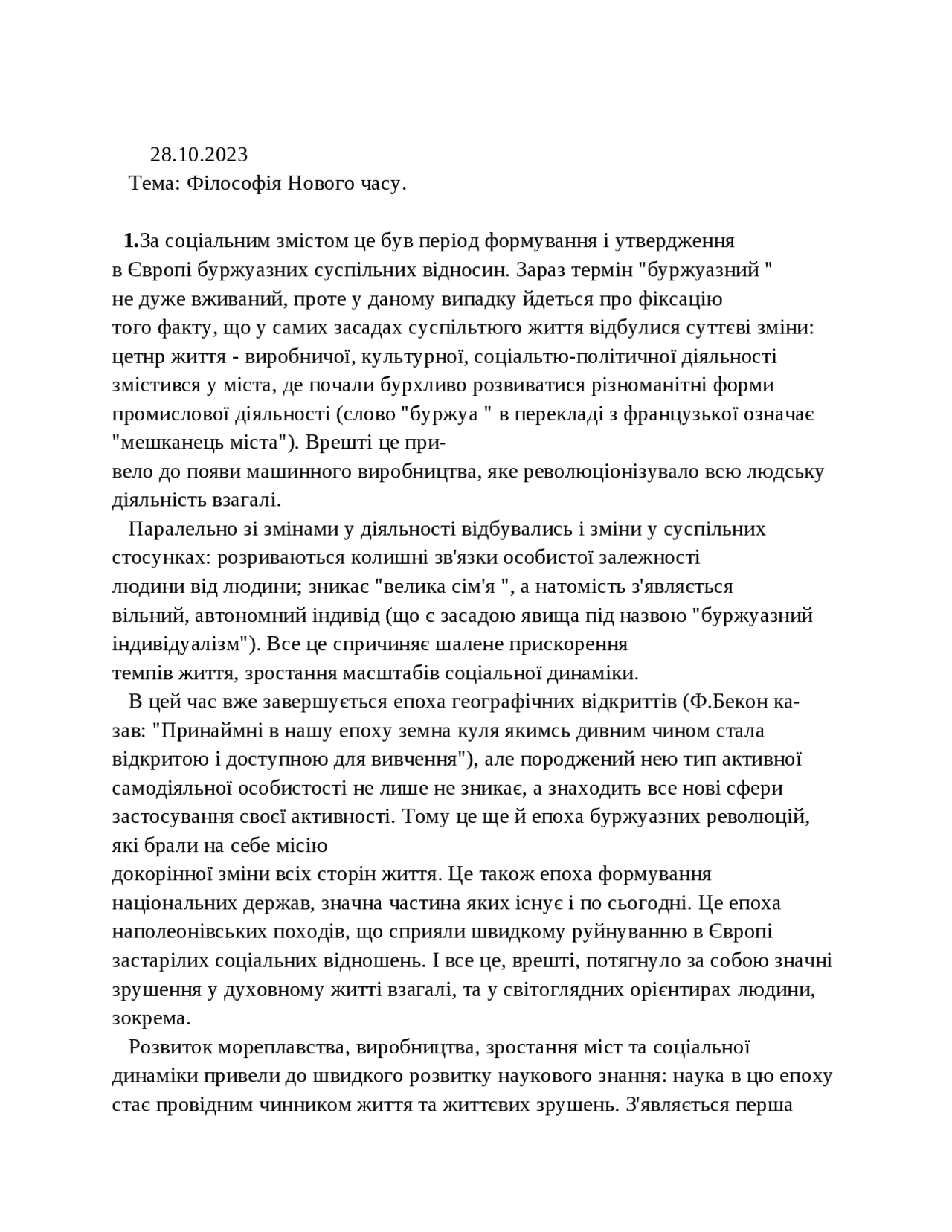 Філософія Нового часу Рефераты Философия Docsity