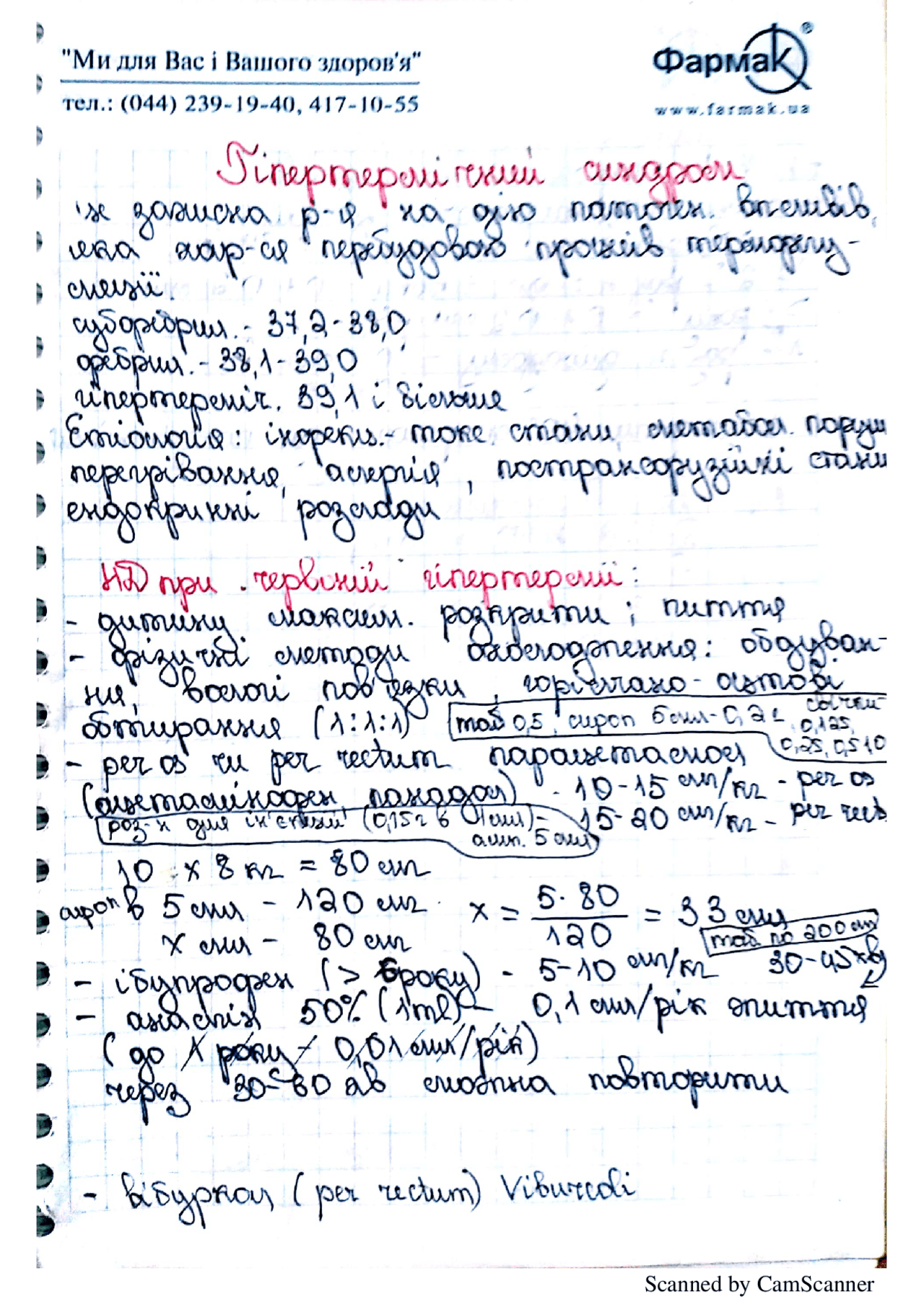 Невідкладні стані у педіатричній практиці Схемы Педиатрия Docsity