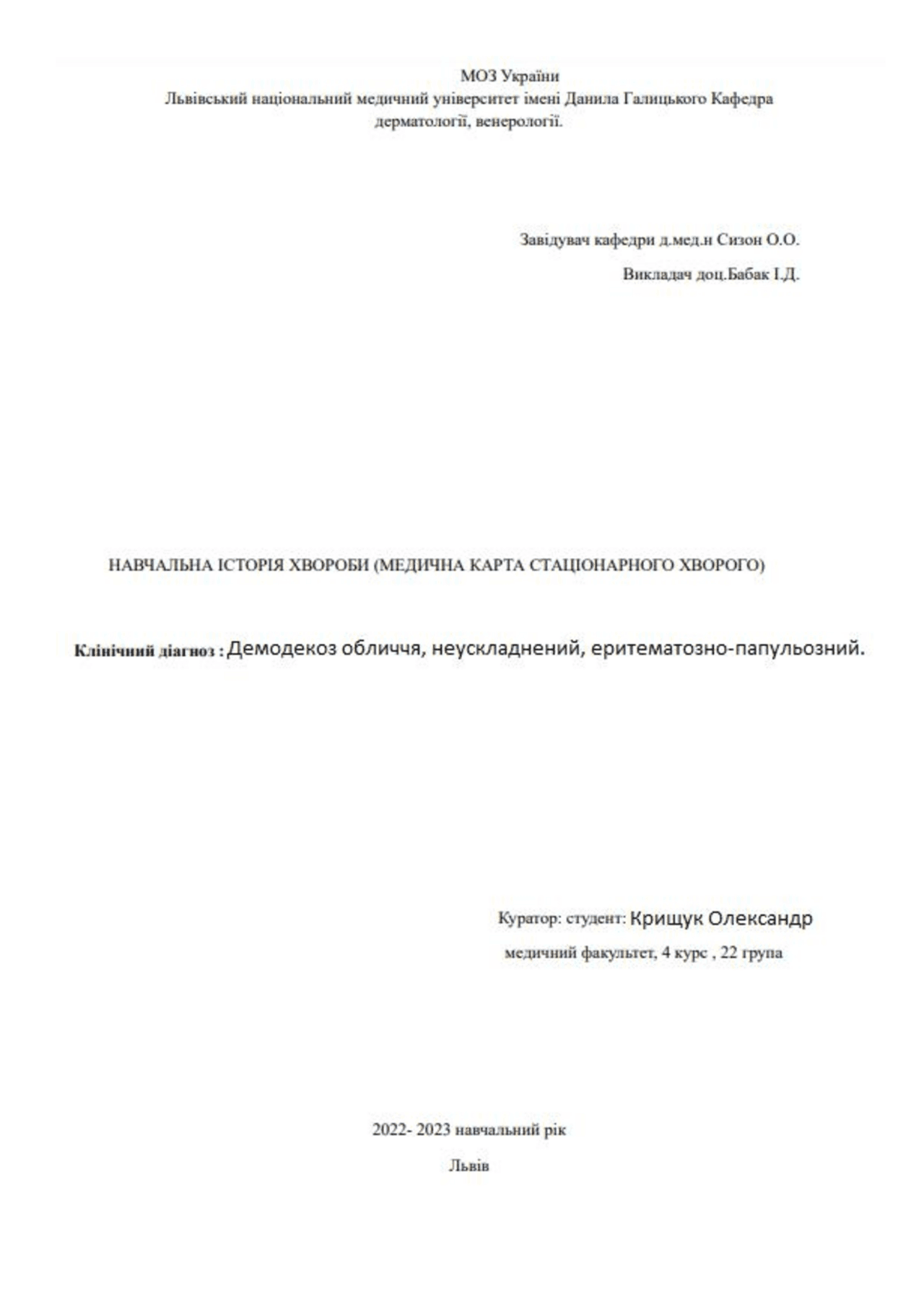 Історія хвороби Демодекоз Упражнения и задачи Дерматология Docsity