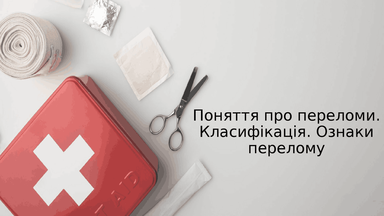 Поняття про переломи Презентации Правоведение Docsity