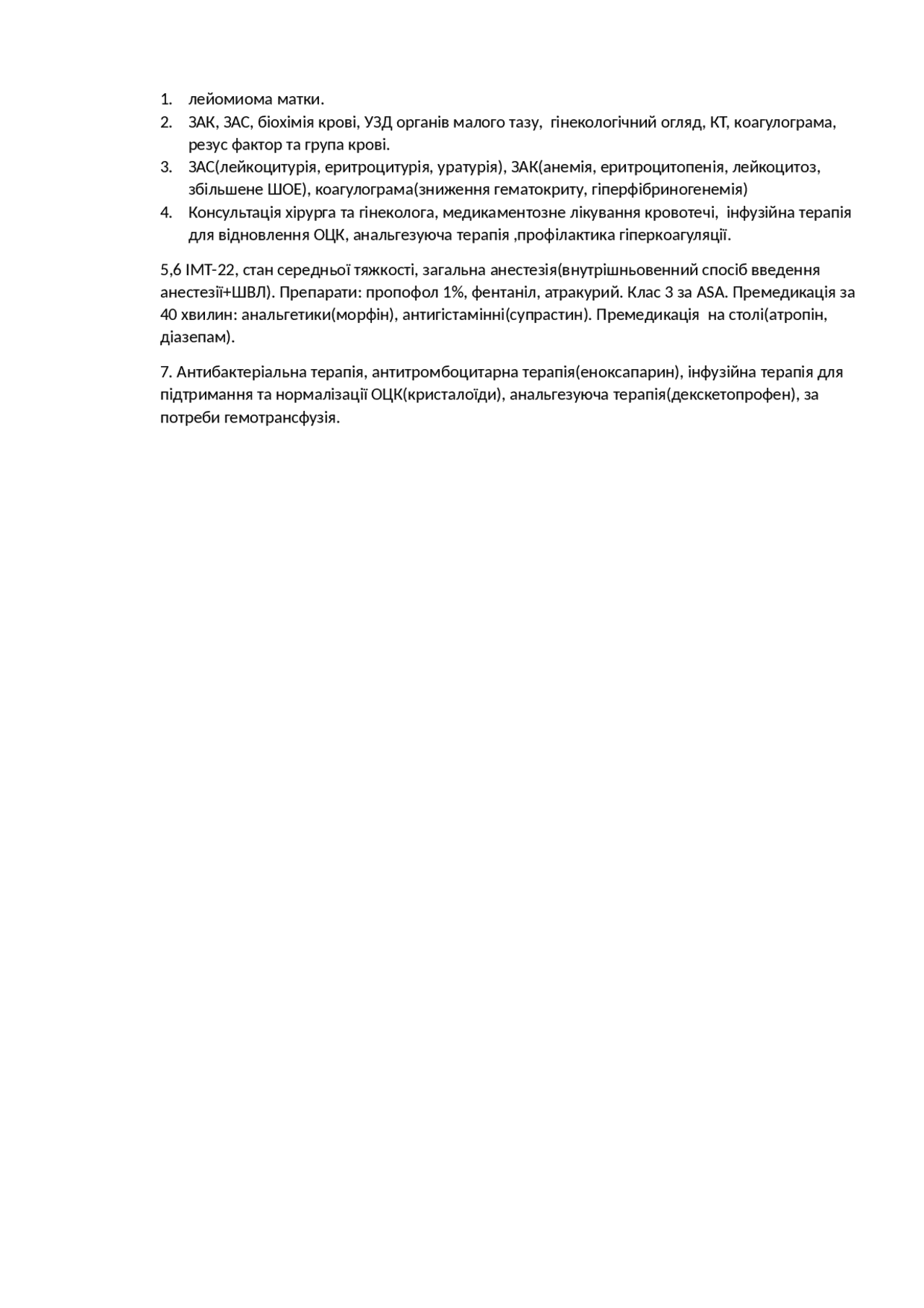 модульный контроль по анестезиологии Экзамены Анестезиология и