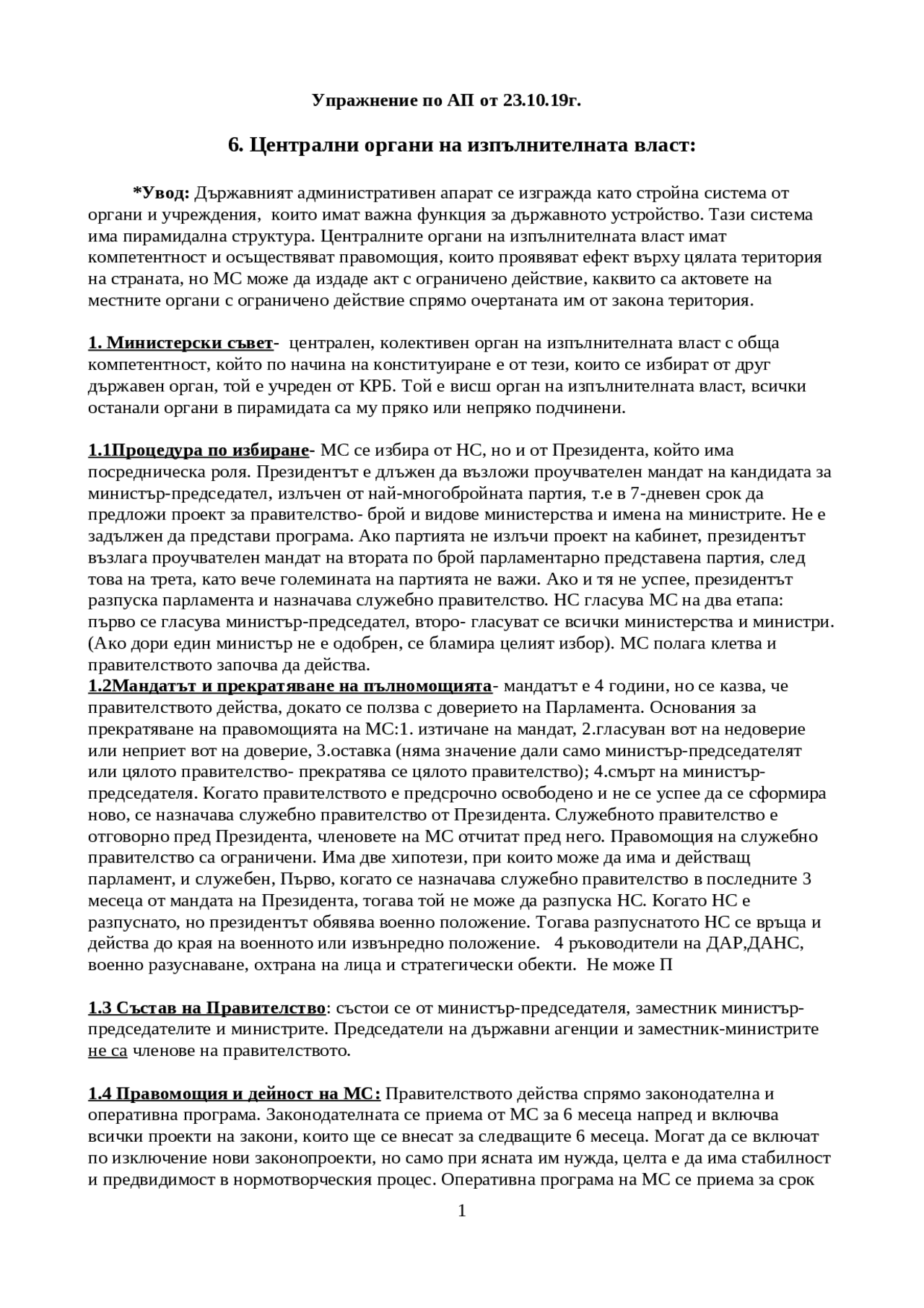Разработени теми по Административно право | Lecture notes ...