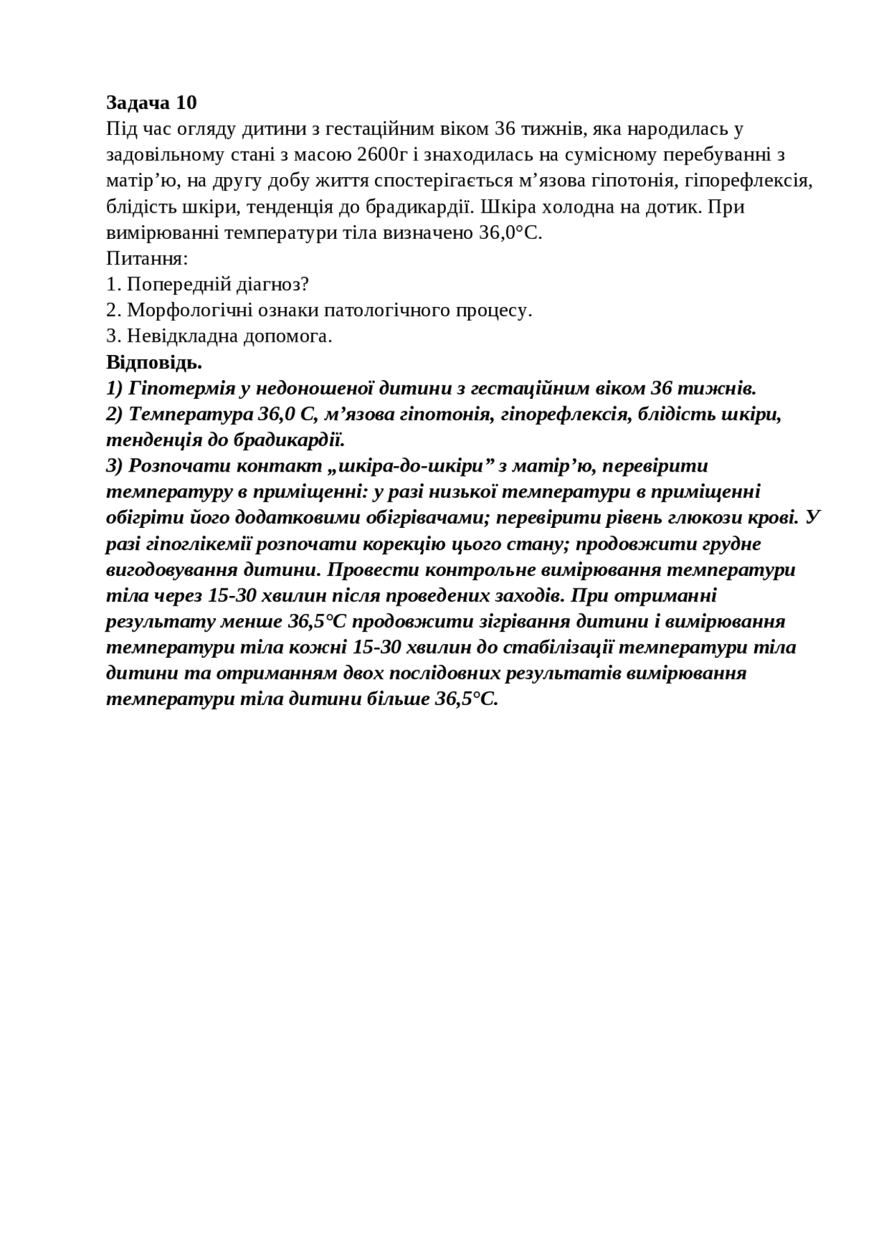 Задача педіатрія Вирішення Упражнения и задачи Педиатрия Docsity