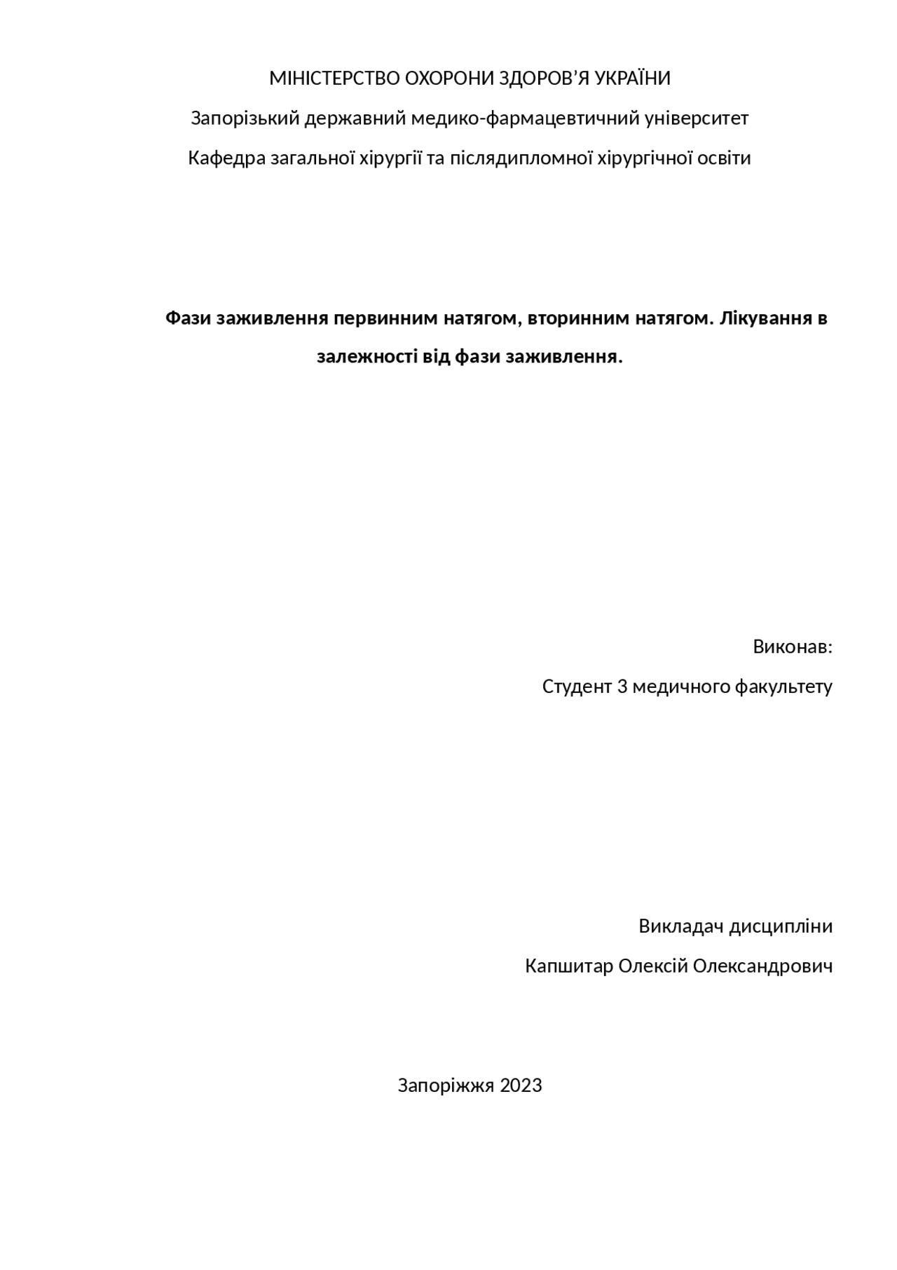 Лікування ран , гнійні рани | Упражнения и задачи Хирургия | Docsity