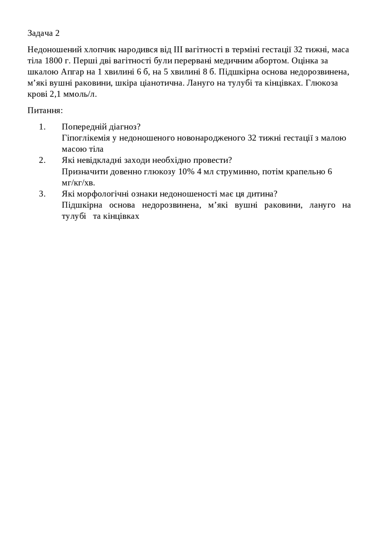 педіатрія вирішена задача Упражнения и задачи Педиатрия Docsity