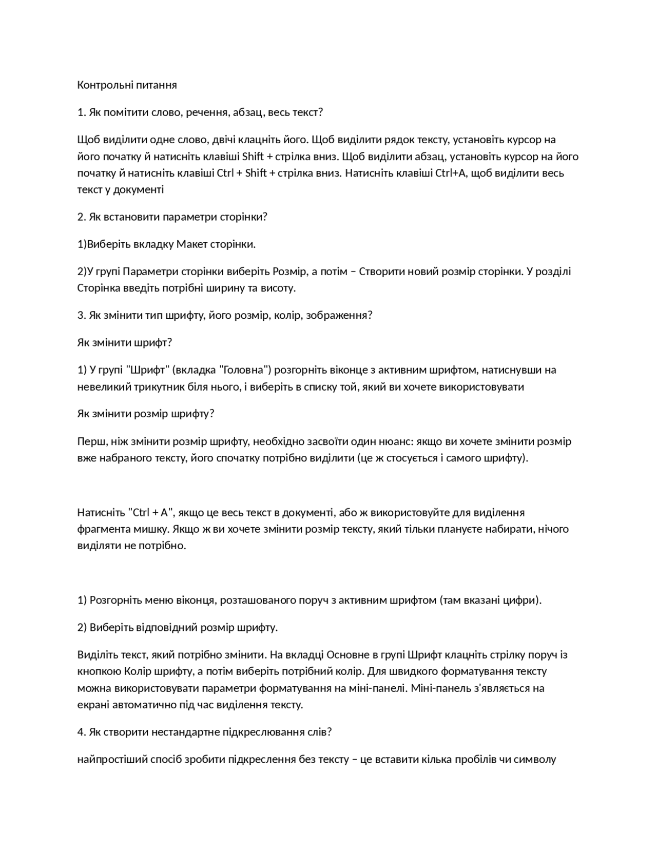 лабораторная робота. список вопросов. | Exercises Computer science | Docsity