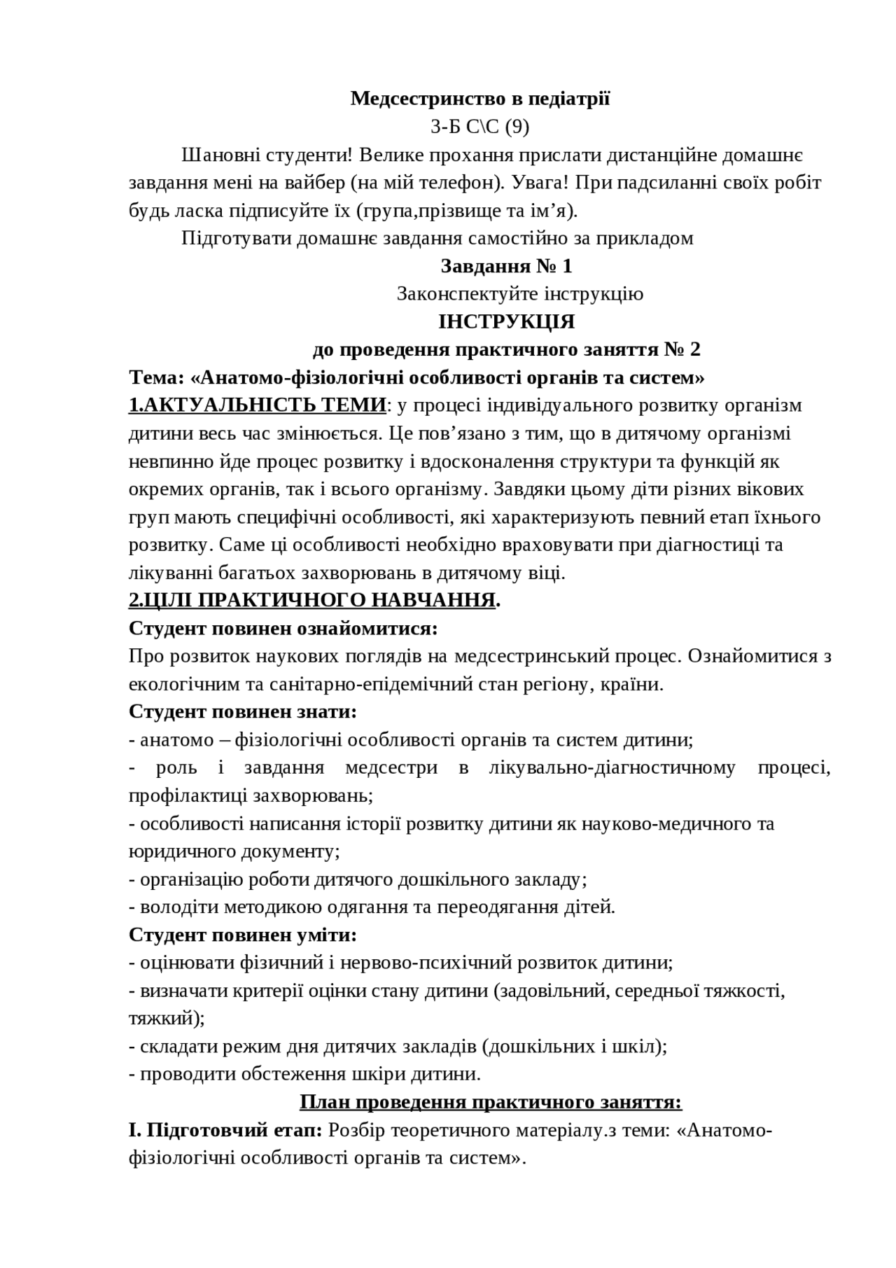 Методички з педіатрії Конспекты лекций Педиатрия Docsity