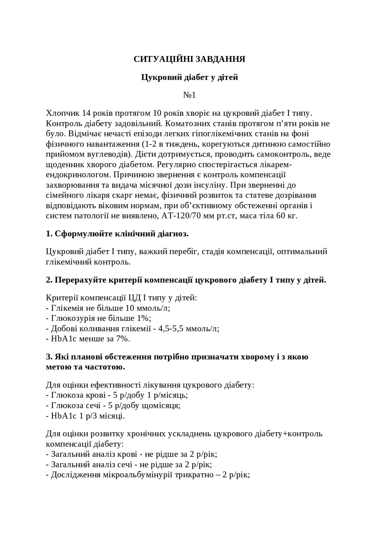 Задачі на тему Цукровий діабет Упражнения и задачи Педиатрия Docsity