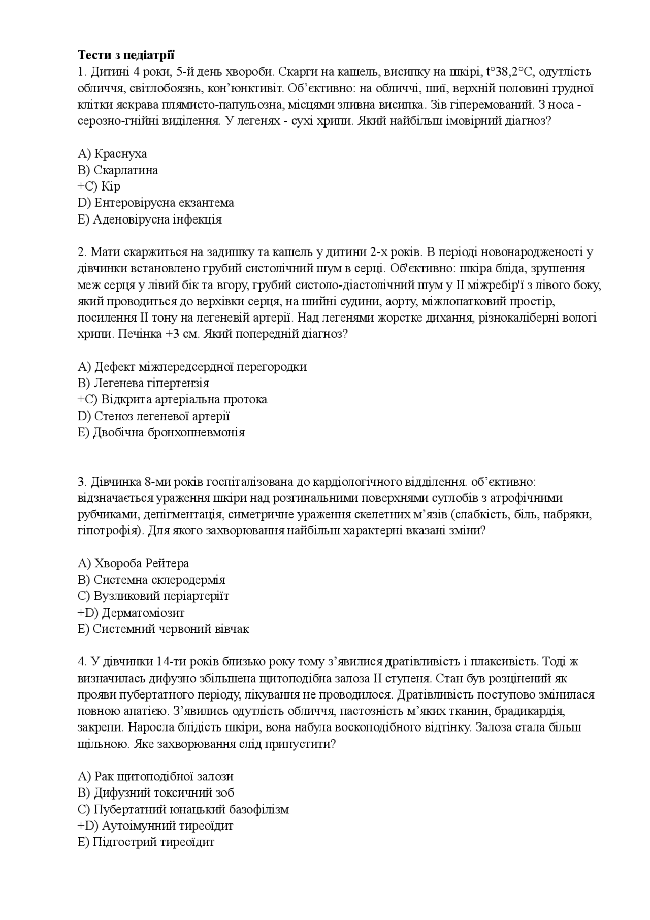 Ректорская контрольная по педиатрии | Экзамены Педиатрия | Docsity