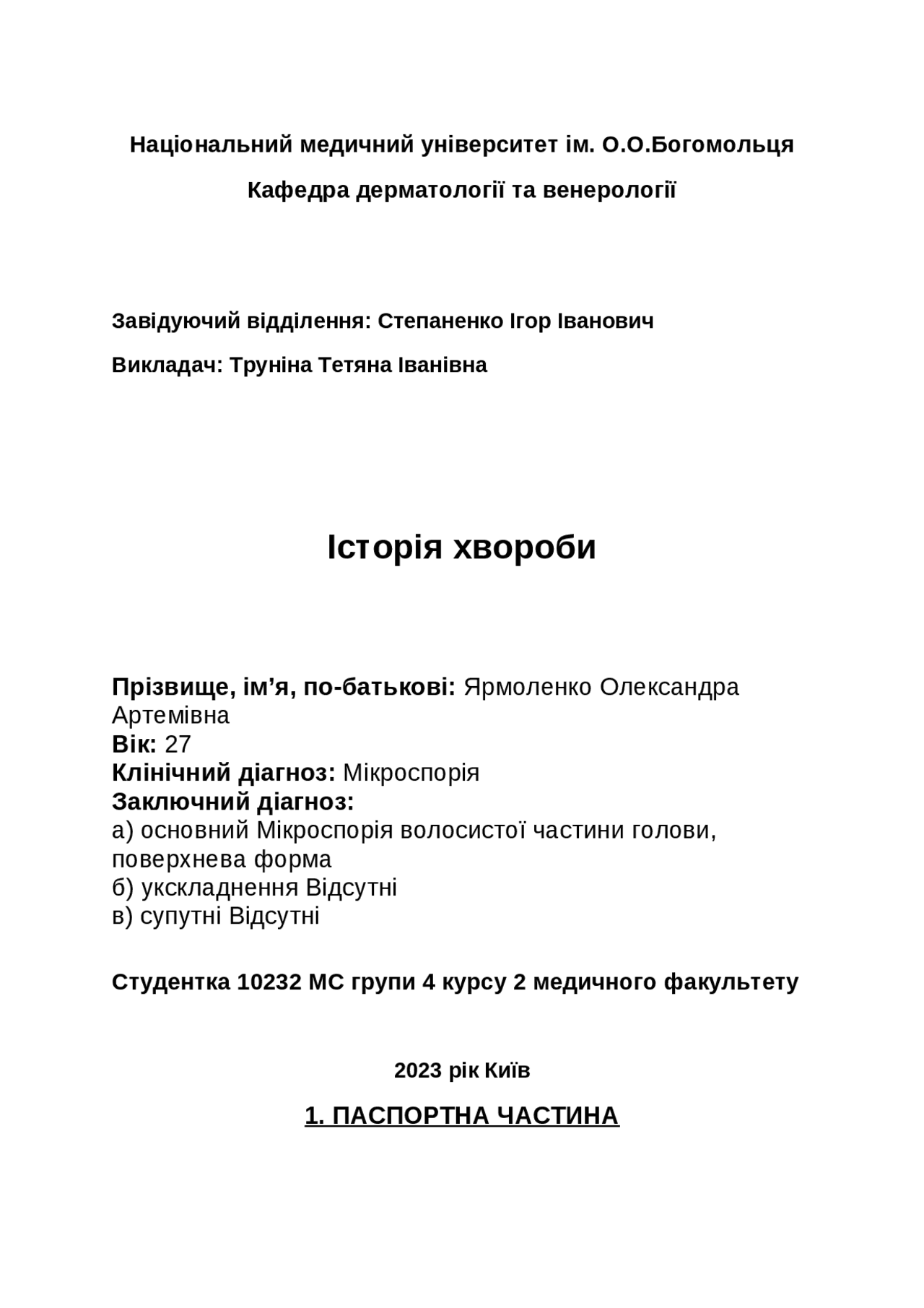 Історія хвороби Дерматологія | Рефераты Дерматология | Docsity