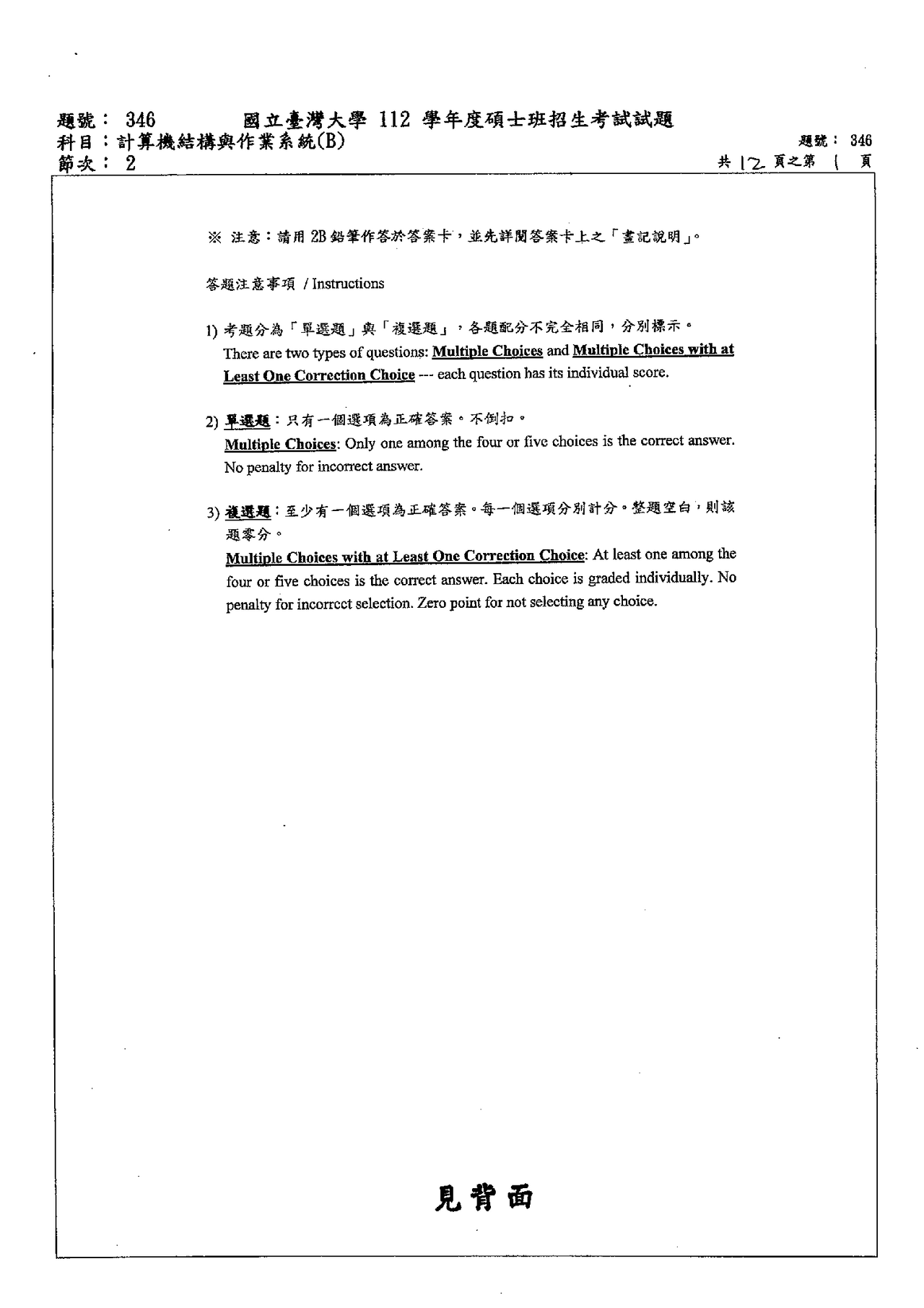 Exam Of Computer Architecture Lecture Notes Computer Security Docsity