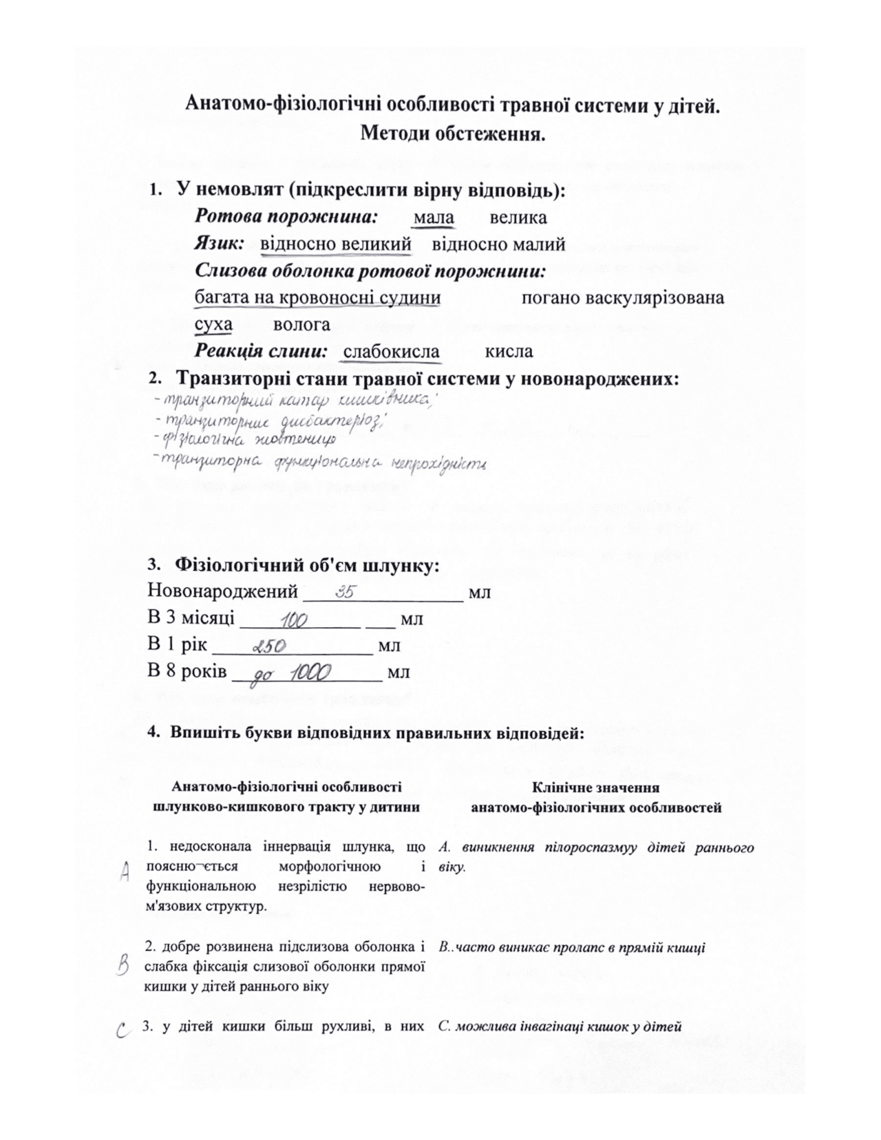 Тема 16 АФО травної системи Упражнения и задачи Педиатрия Docsity
