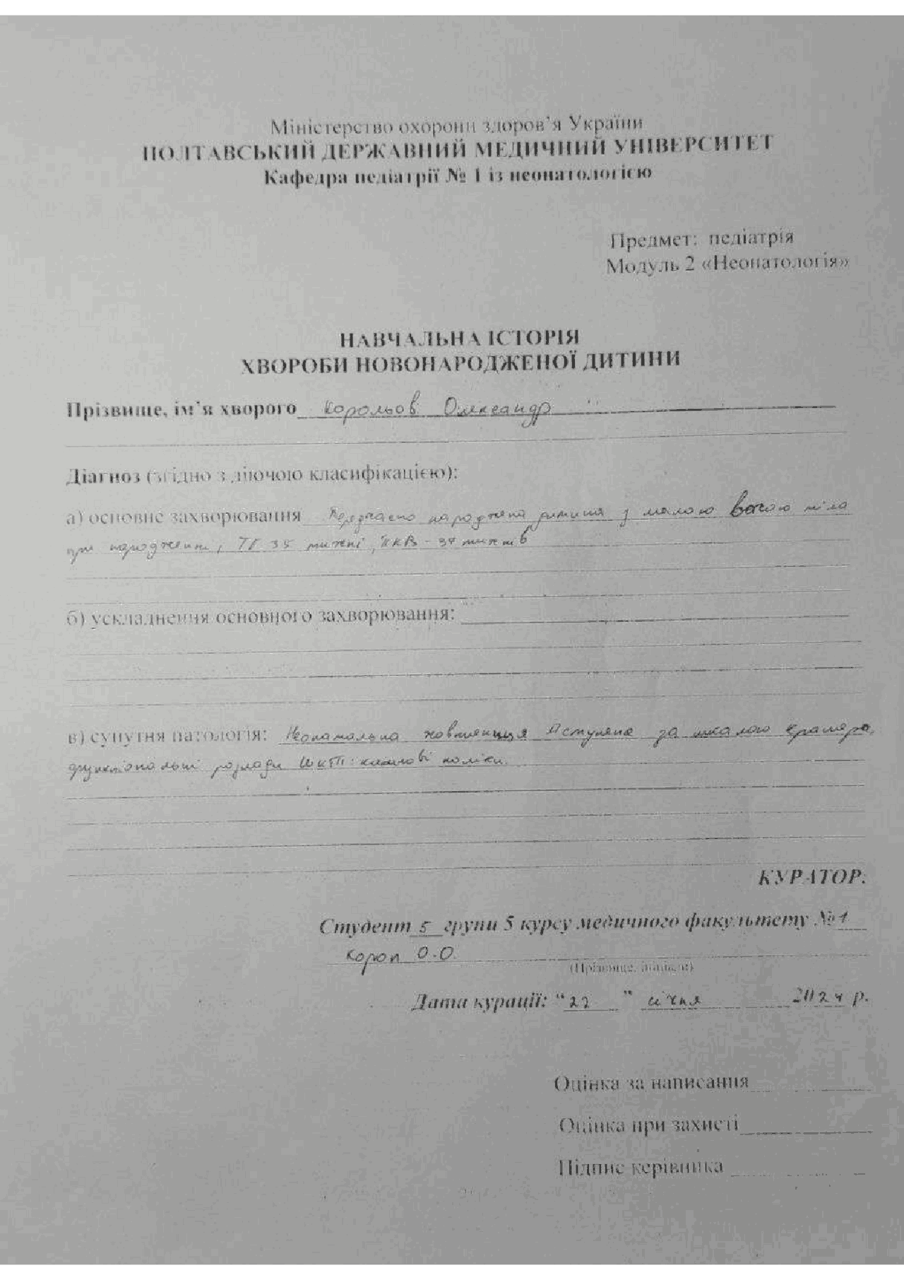 Історія хвороби з педіатрії Рефераты Педиатрия Docsity