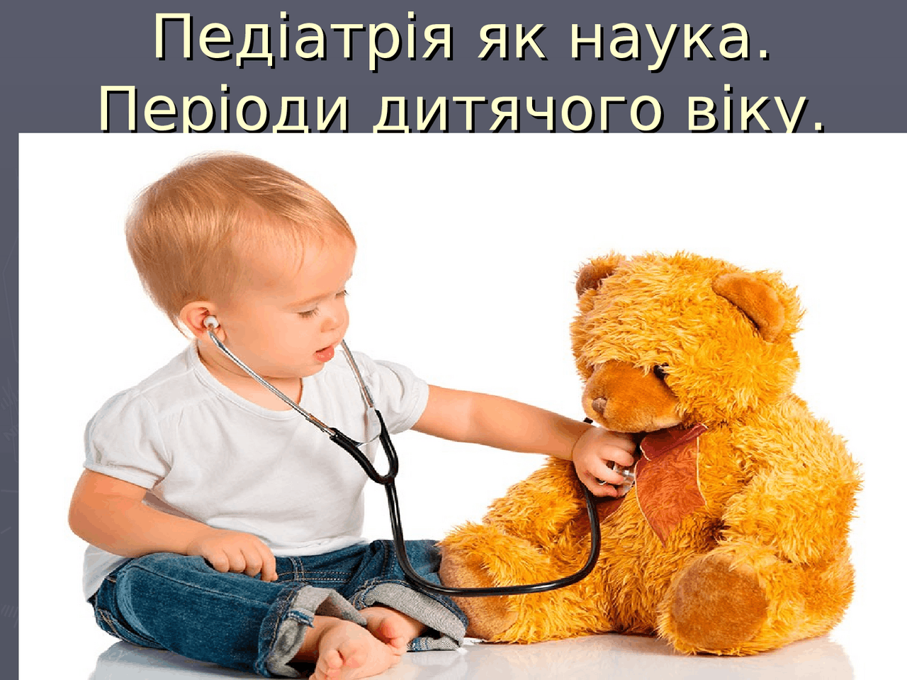 Педіатрія Особливості педіатрії Презентации Педиатрия Docsity
