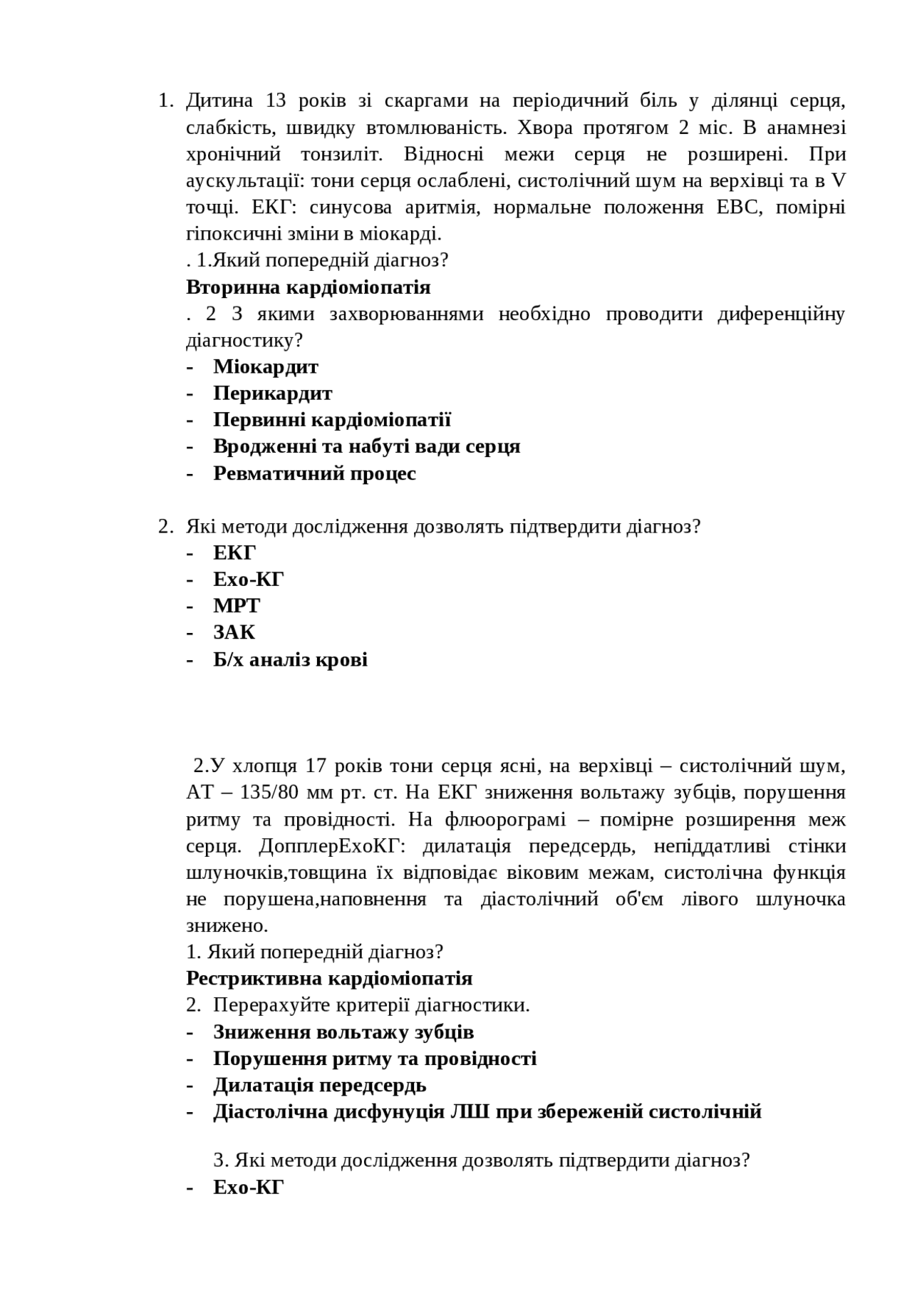 педіатрія 6 курс Кардіомегалії Упражнения и задачи Педиатрия Docsity