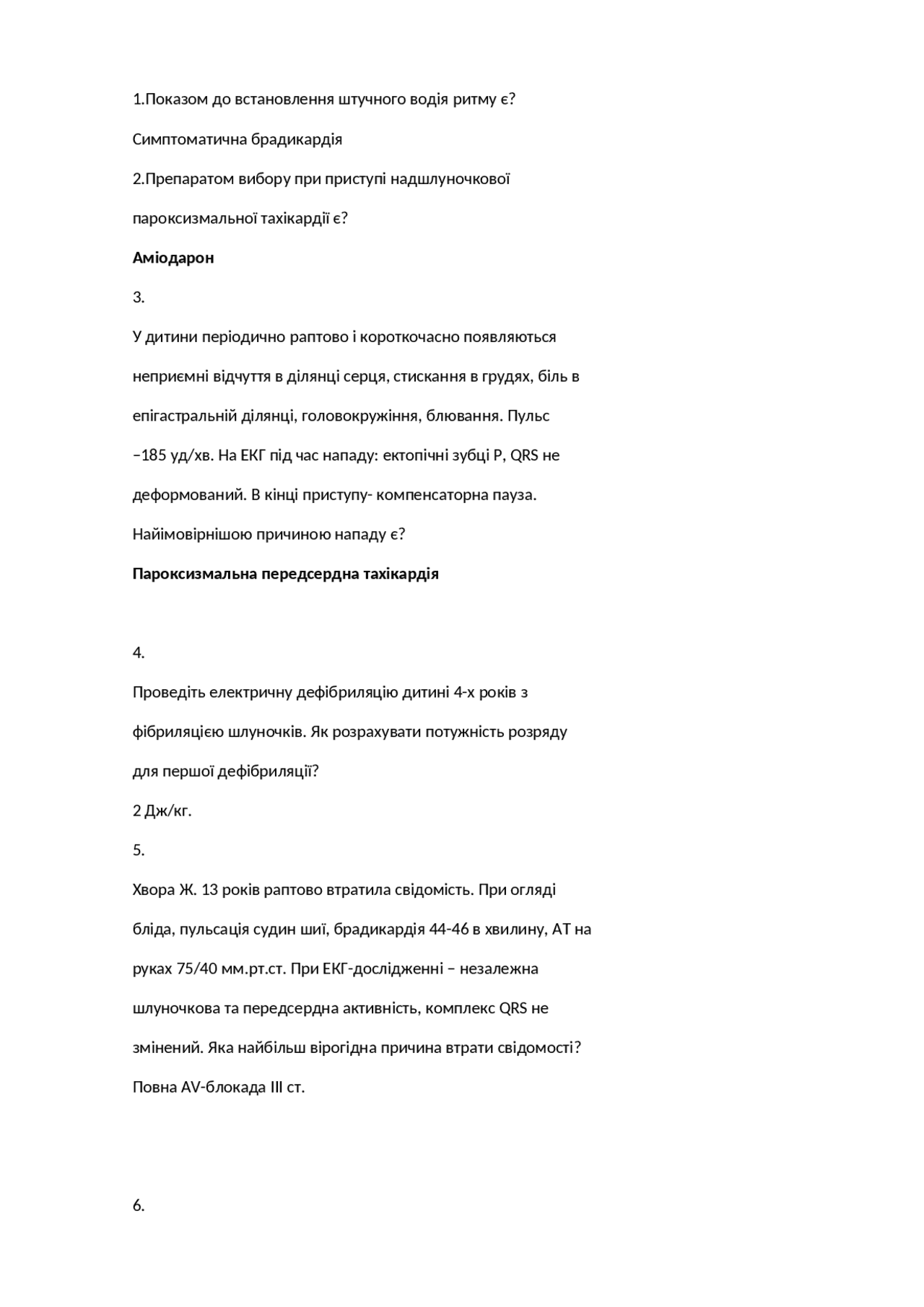 Відпрацювання нб тести педіатрія Упражнения и задачи Педиатрия Docsity